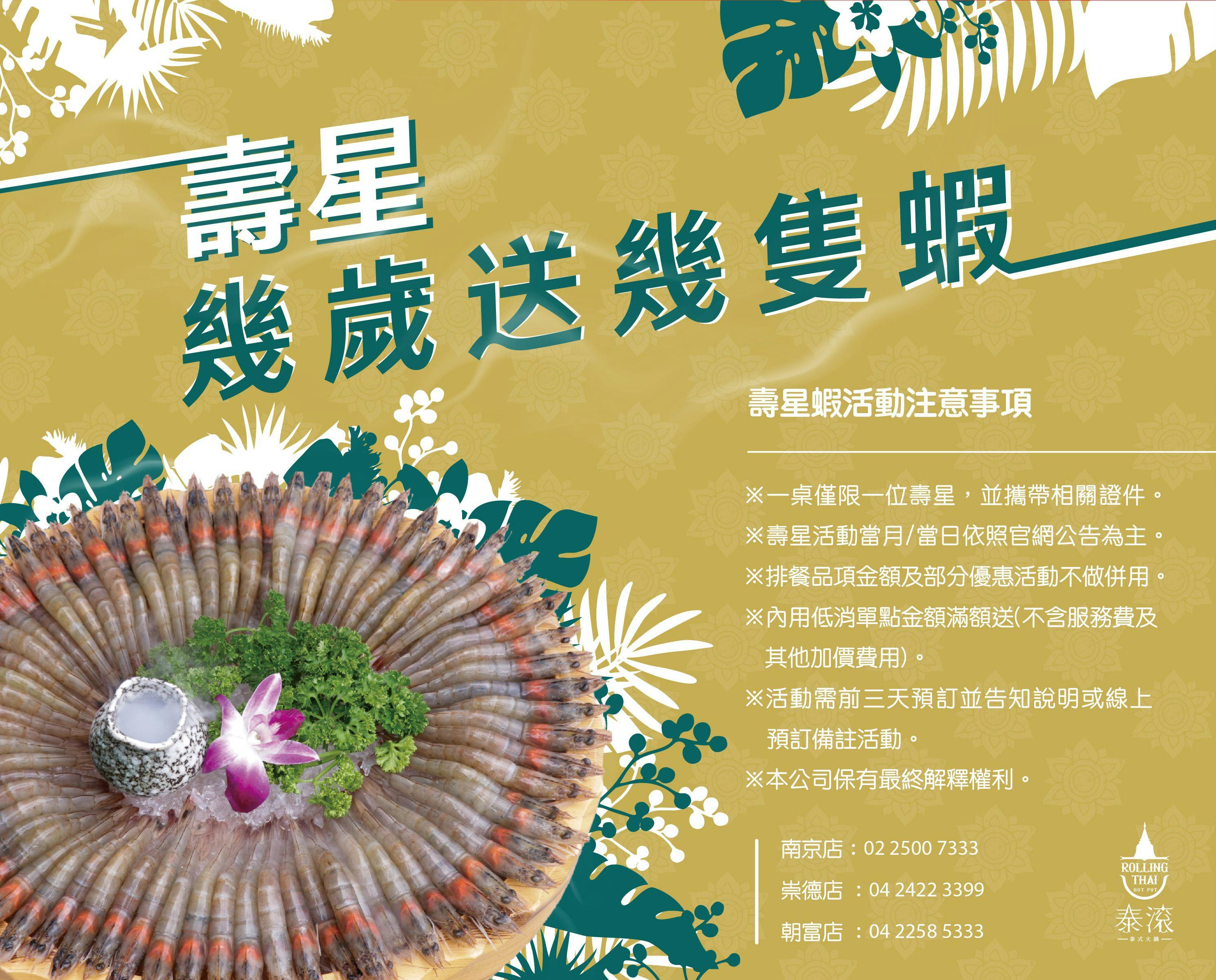 泰滾 Rolling Thai 南京店 | 立即訂位！inline 線上訂位預約