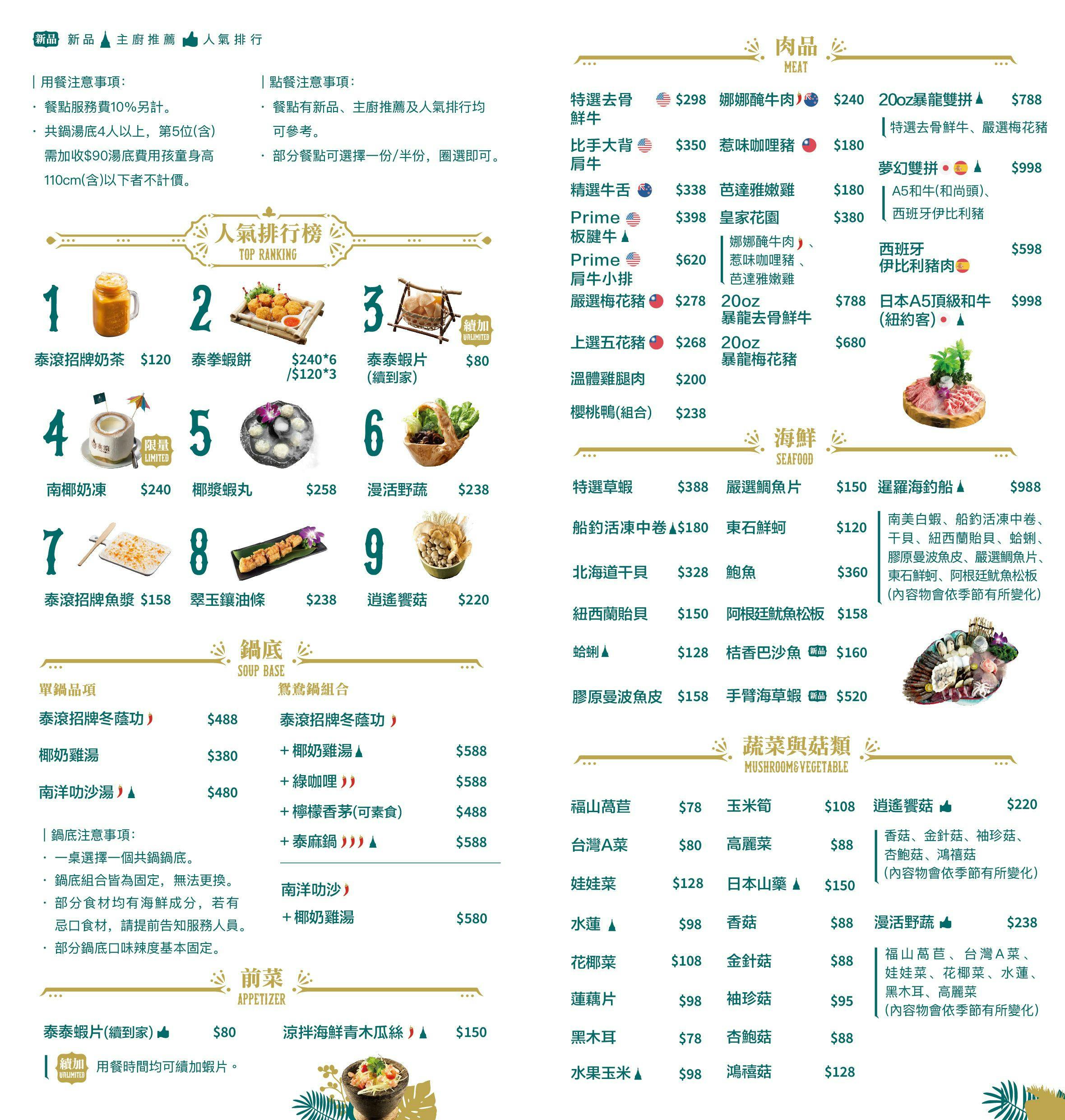 泰滾 Rolling Thai 南京店 | Book Now! - inline online bookings