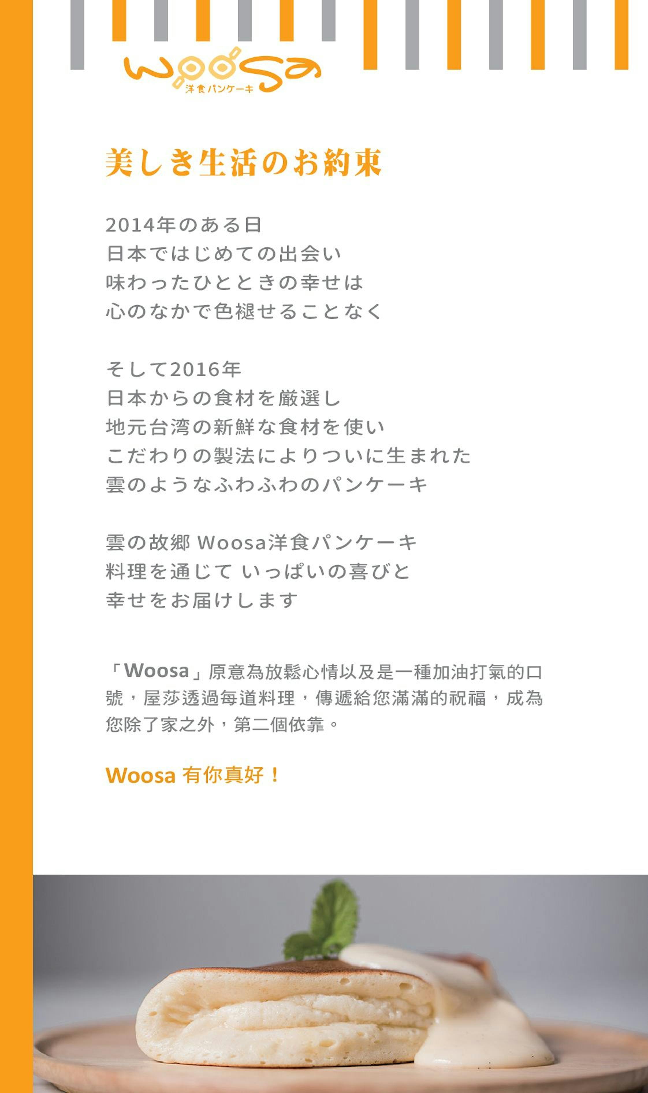 Woosa洋食パンケーキ 屋莎洋食鬆餅屋 新莊宏匯店 | Book Now! - inline online bookings