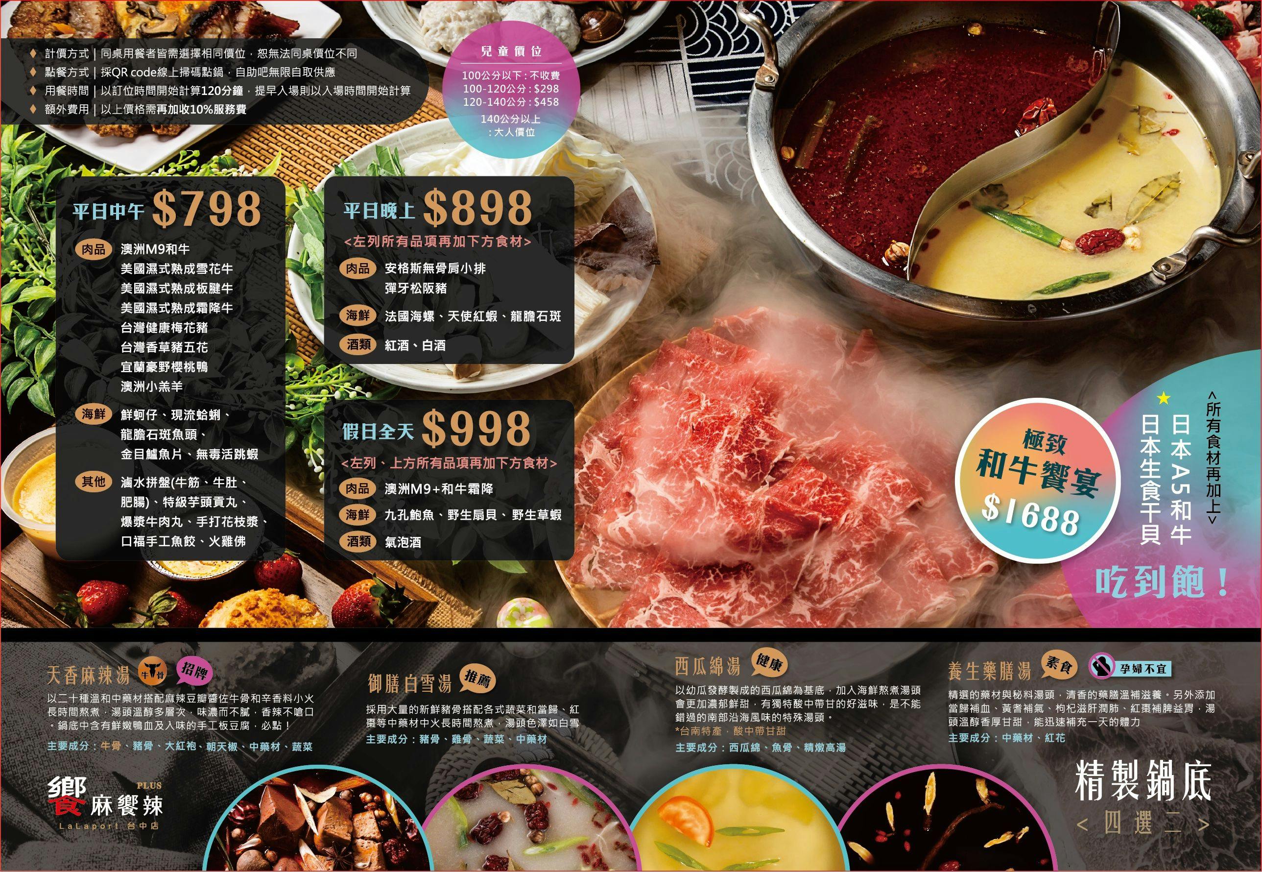 饗麻饗辣 PLUS LaLaport台中店 | Book Now! - inline online bookings