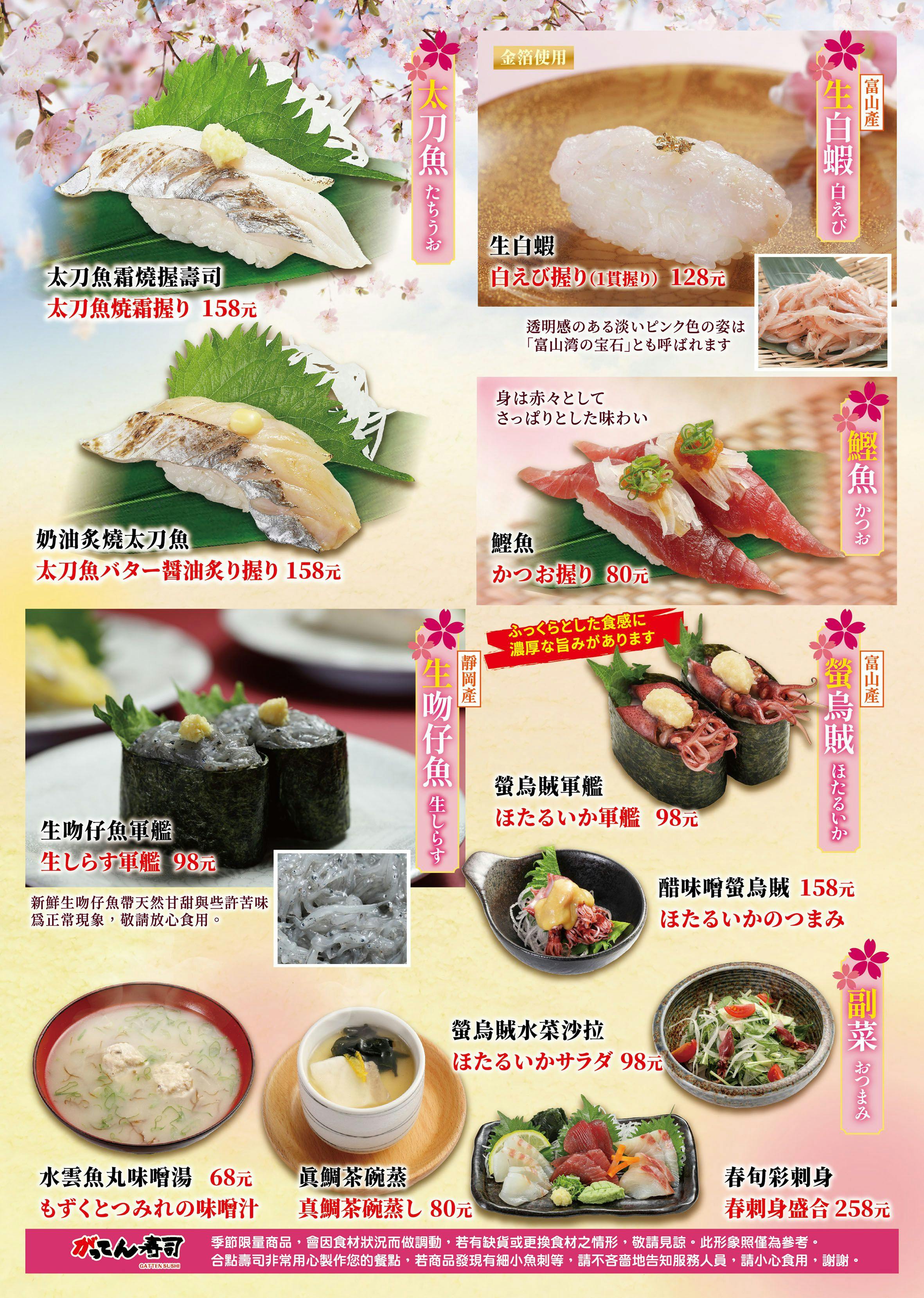 合點壽司 MITSUI OUTLET PARK 台南店 | Book Now! - inline online bookings