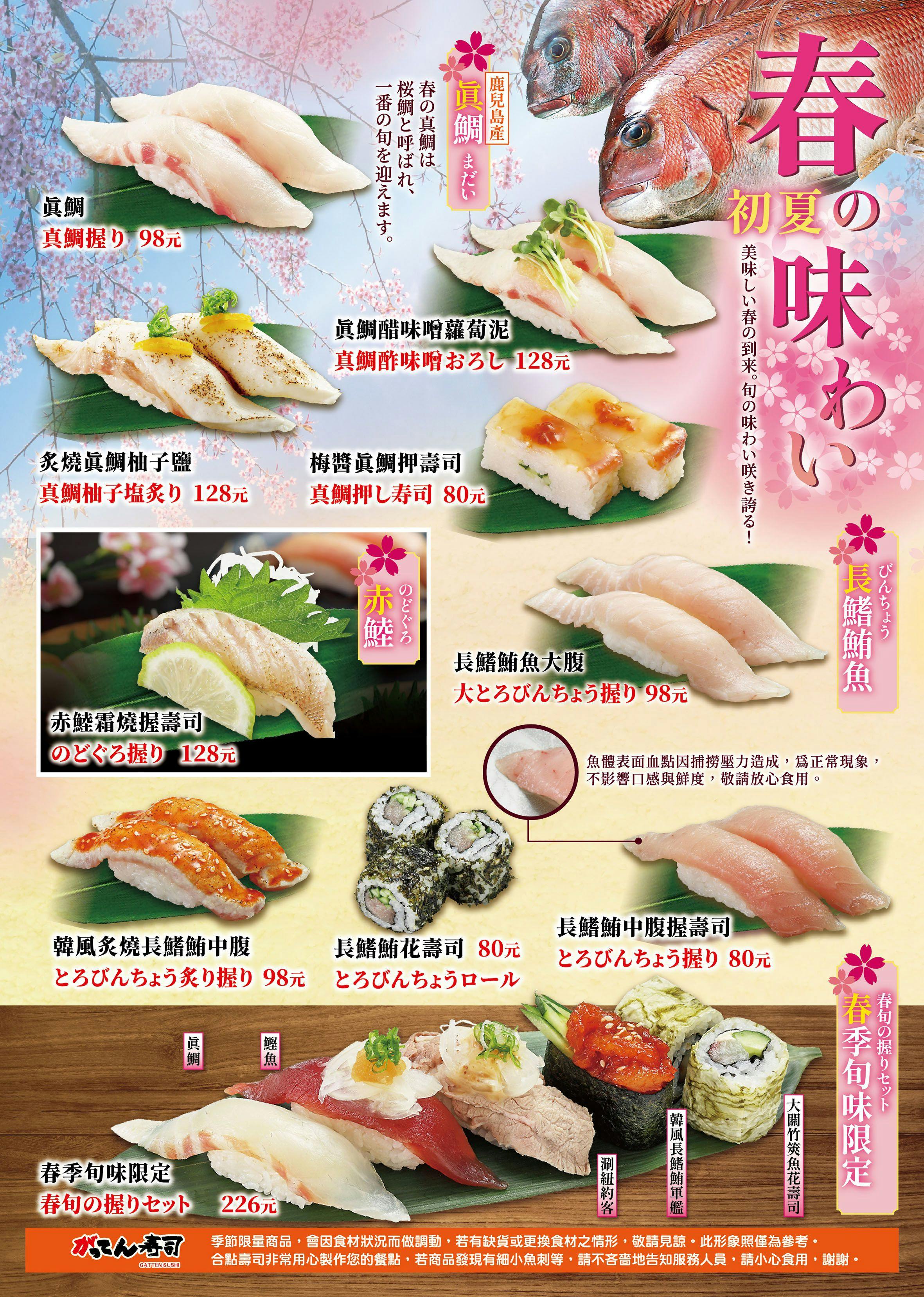 合點壽司 MITSUI OUTLET PARK 台南店 | Book Now! - inline online bookings