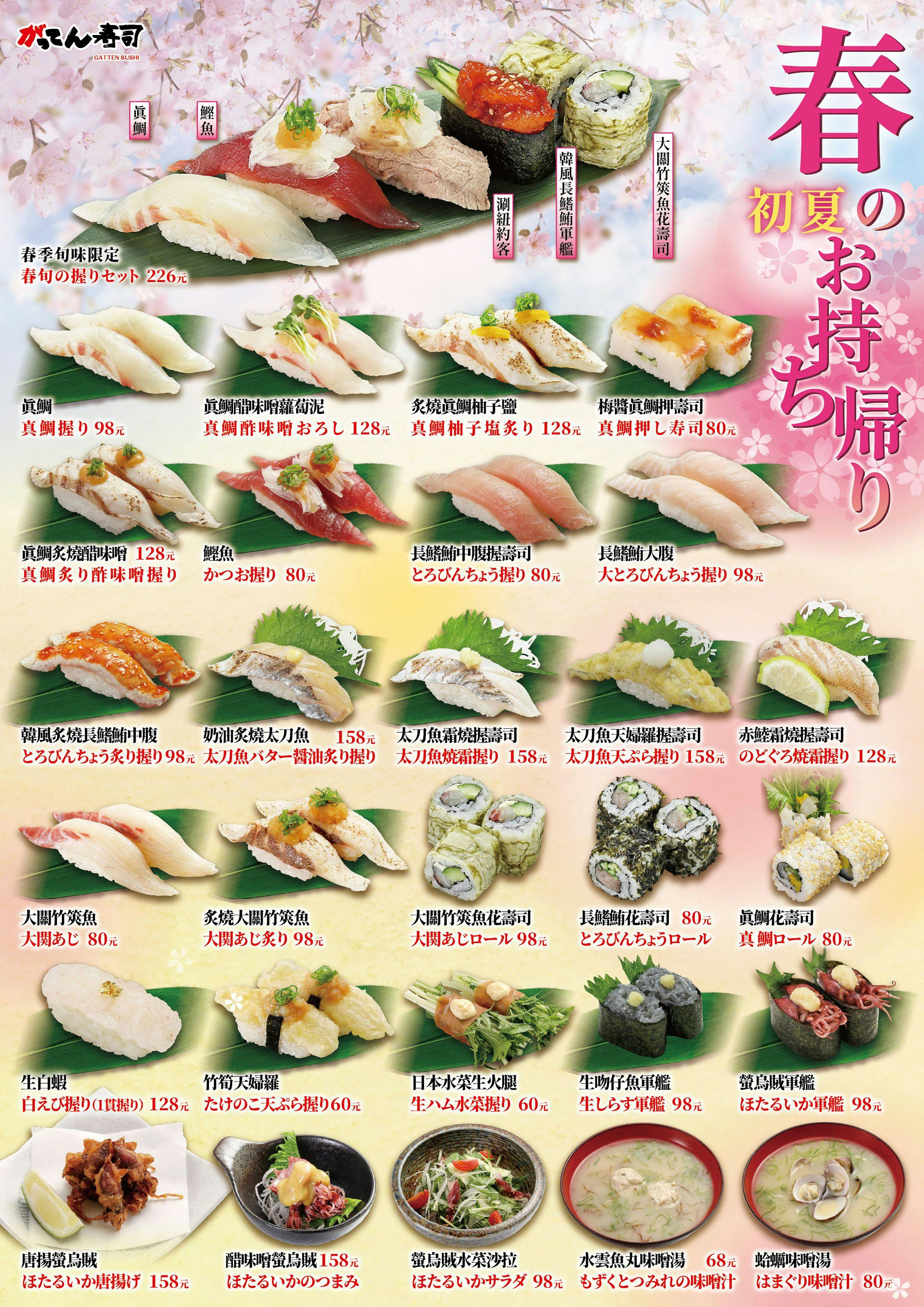 合點壽司 MITSUI OUTLET PARK 台南店 | Book Now! - inline online bookings