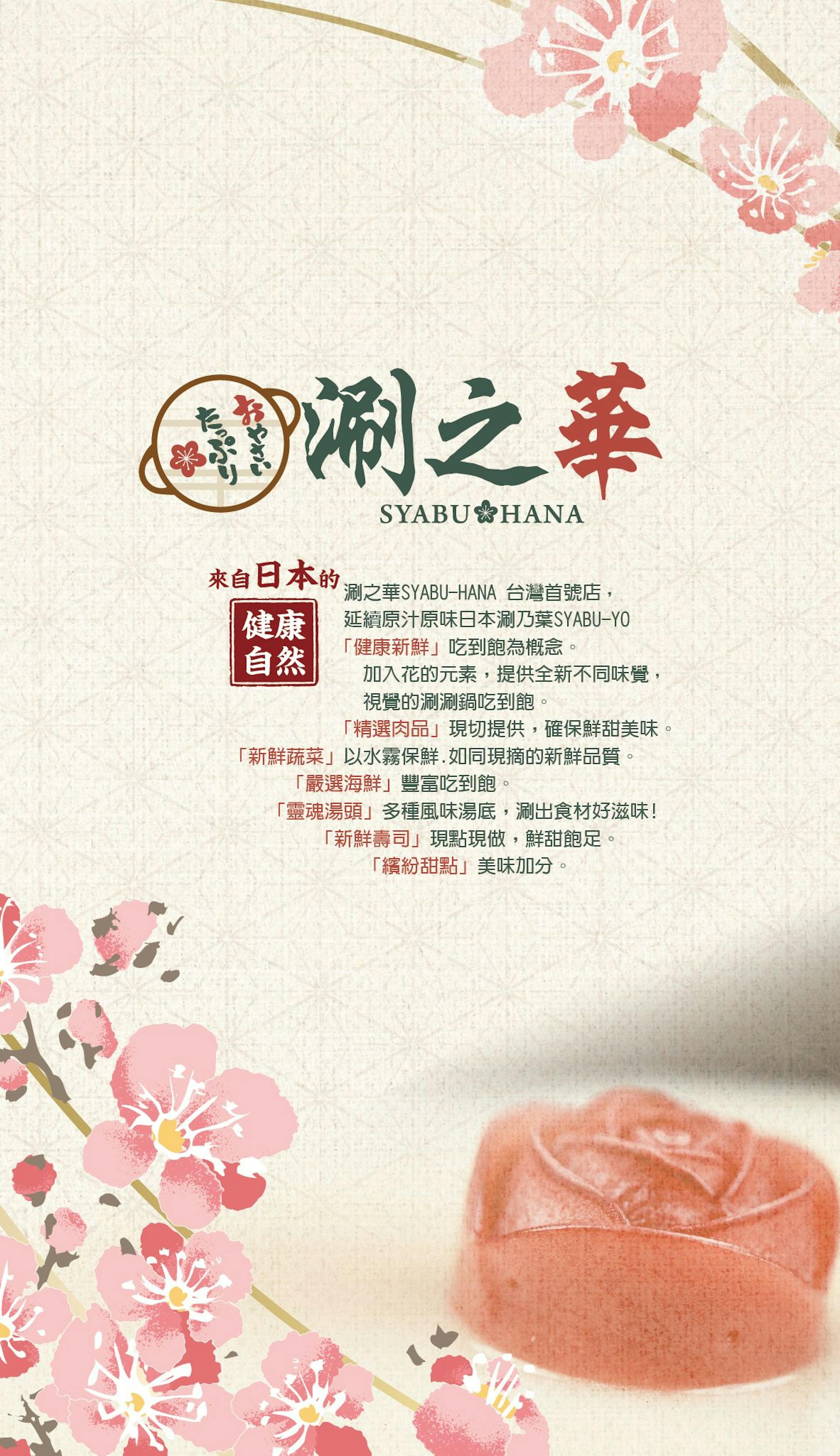 涮乃葉日式涮涮鍋吃到飽 涮之華LaLaport台中市店 | Book Now! - inline online bookings