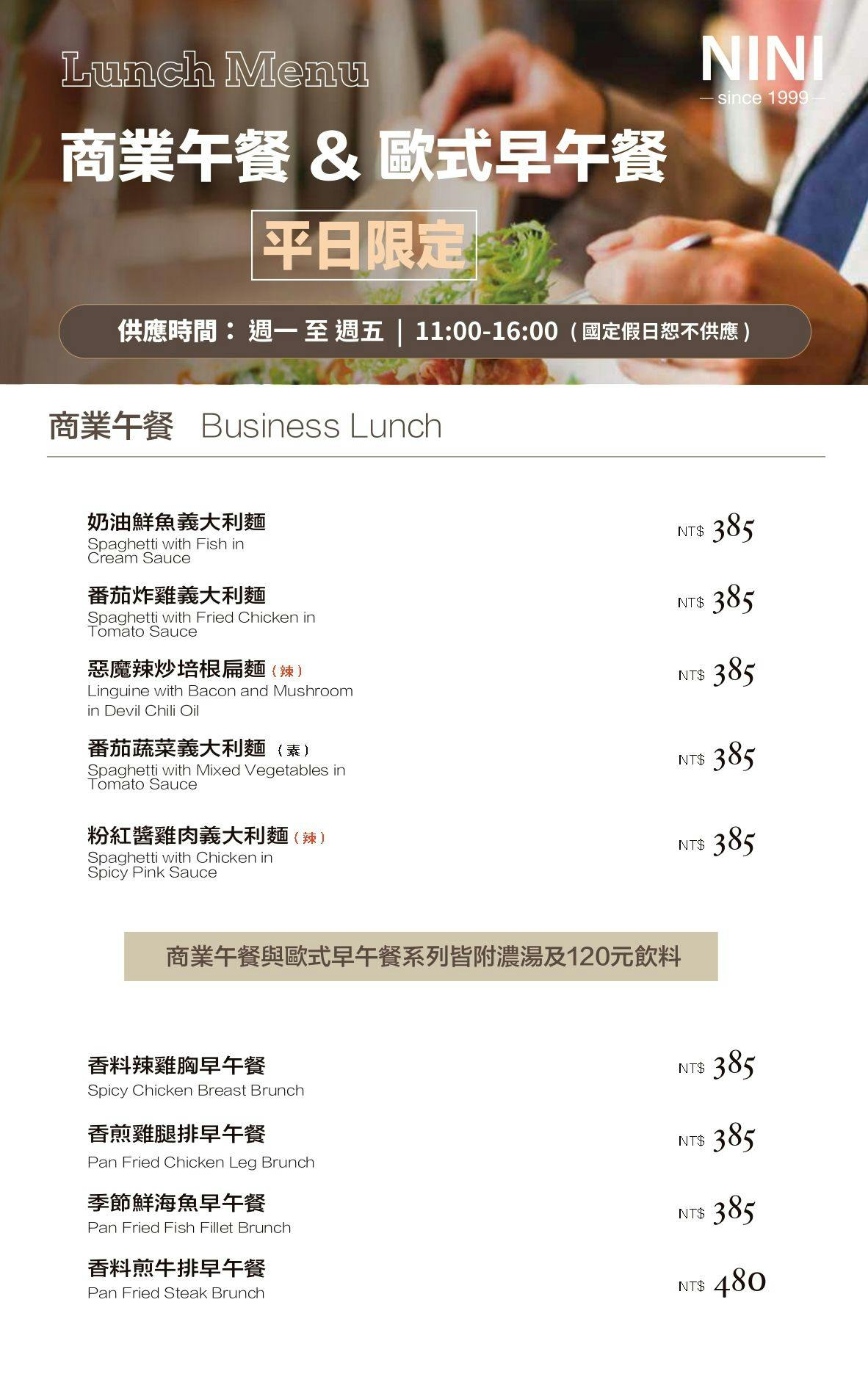 NINI尼尼義大利餐廳 台北裕隆城店 | Book Now! - inline online bookings