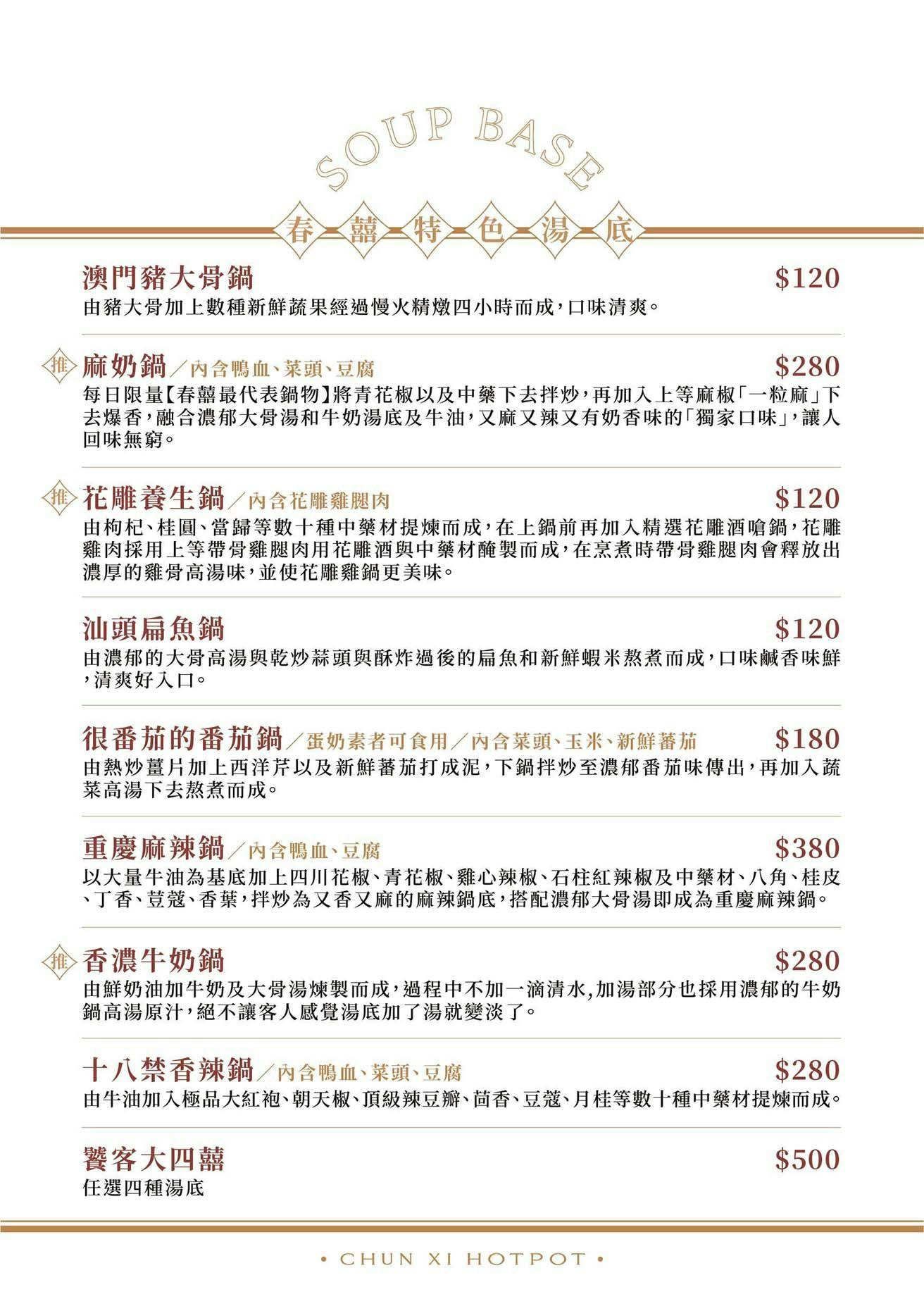 春囍打邊爐 台南店 | Book Now! - inline online bookings