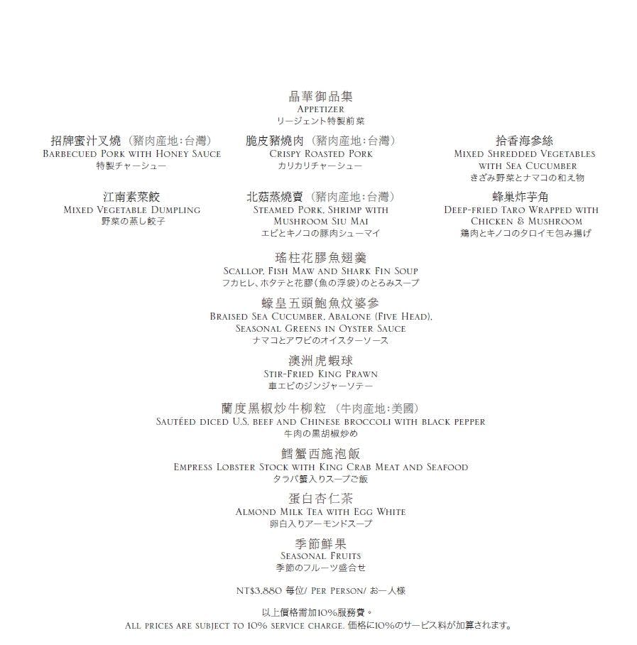 晶華軒 Silks House | Book Now! - inline online bookings