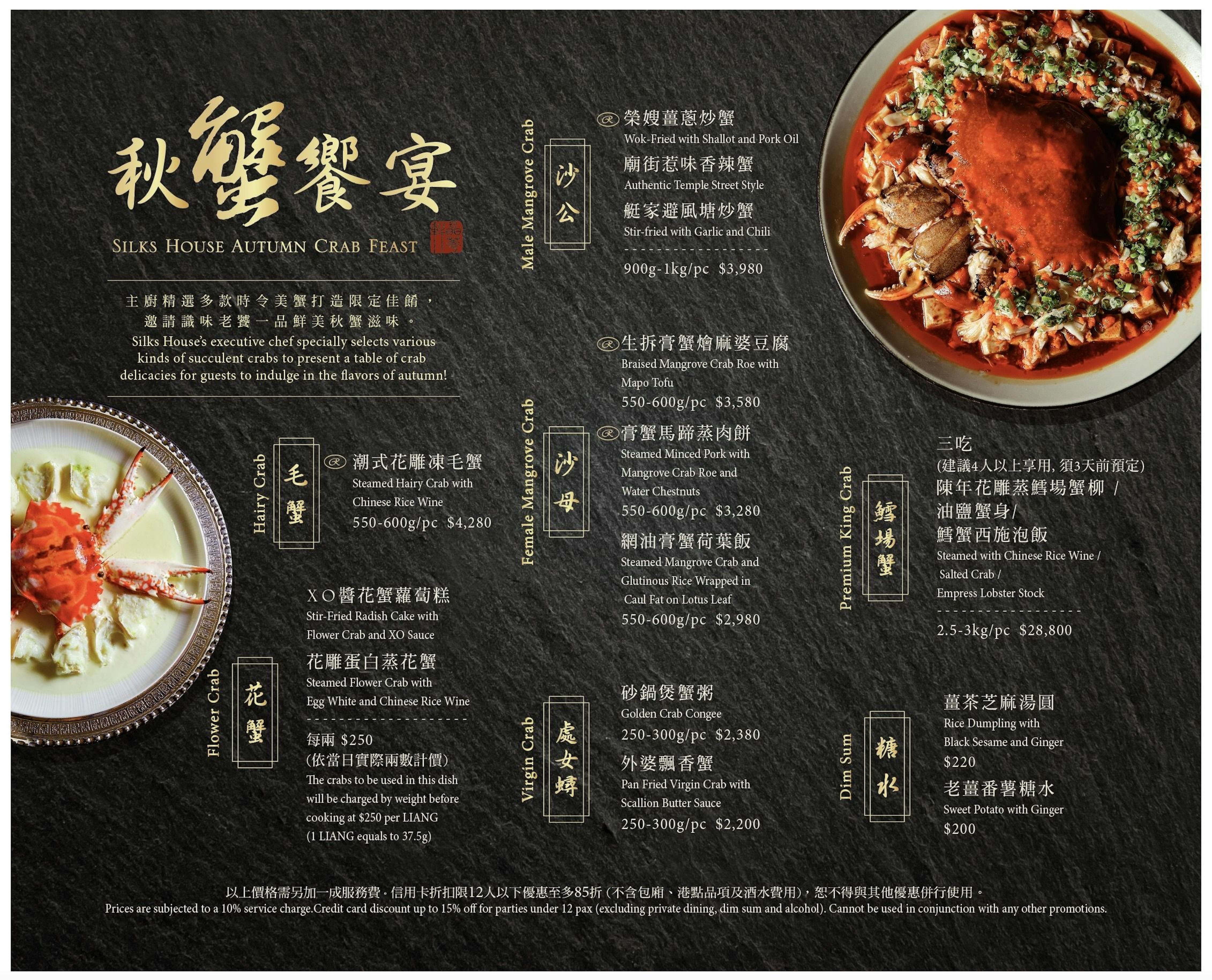 晶華軒 Silks House | Book Now! - inline online bookings