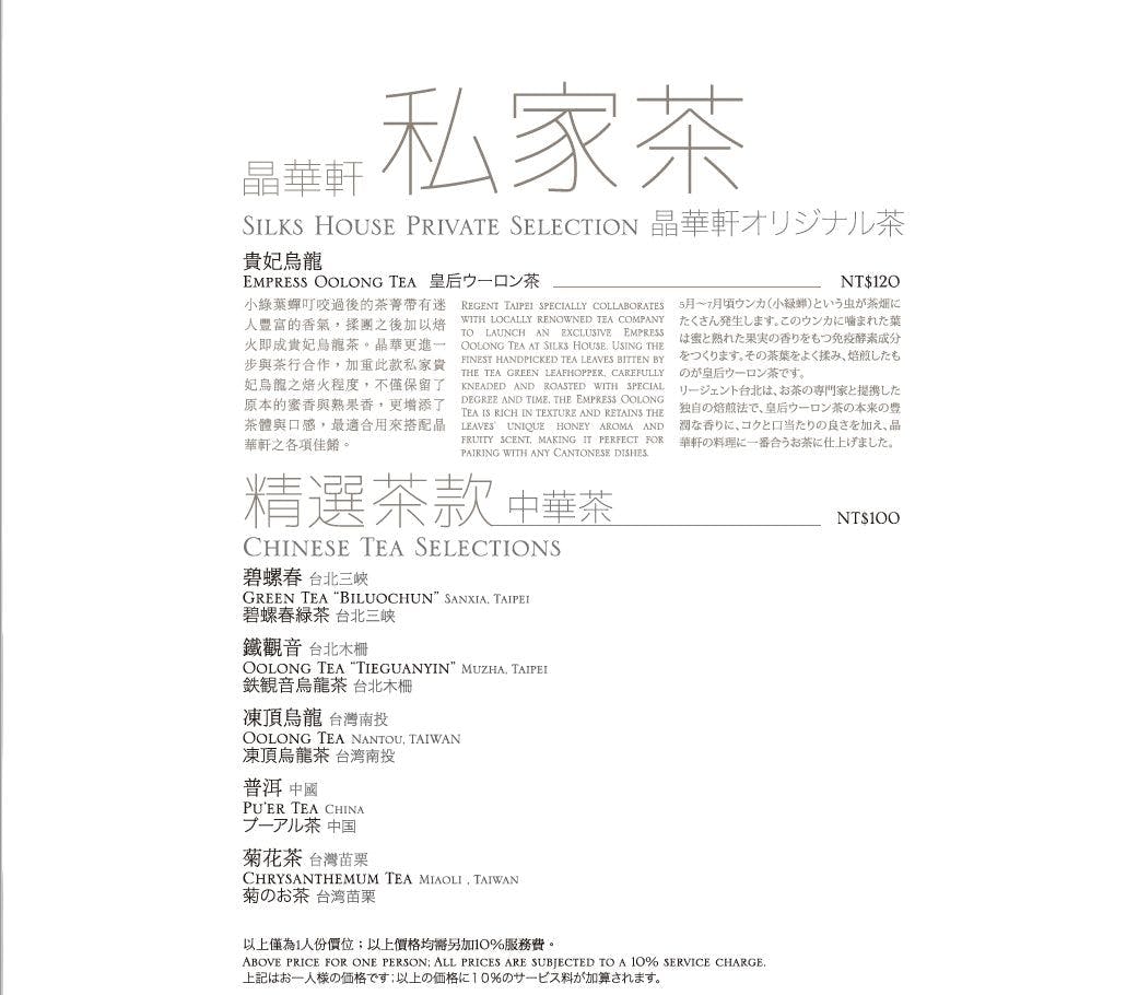 晶華軒 Silks House | Book Now! - inline online bookings