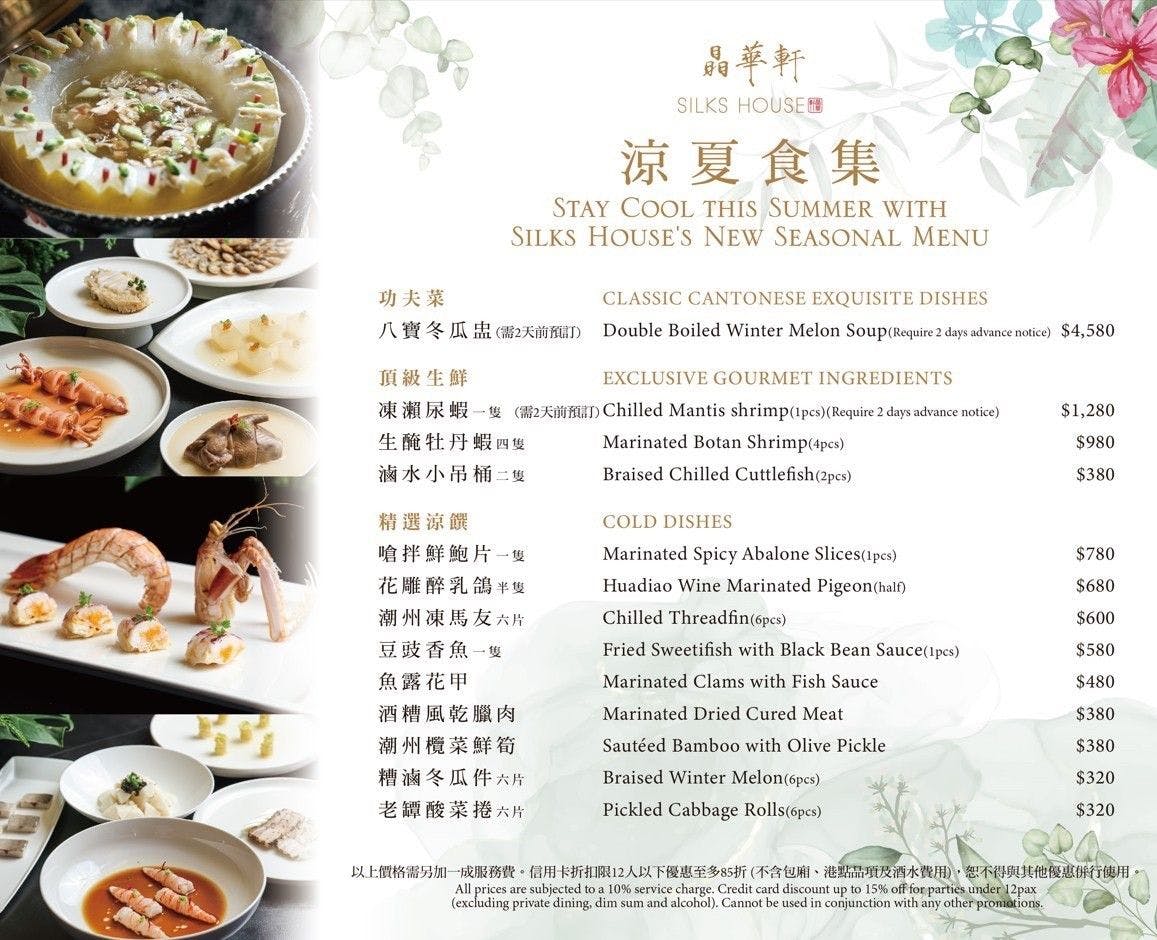 晶華軒 Silks House | Book Now! - inline online bookings