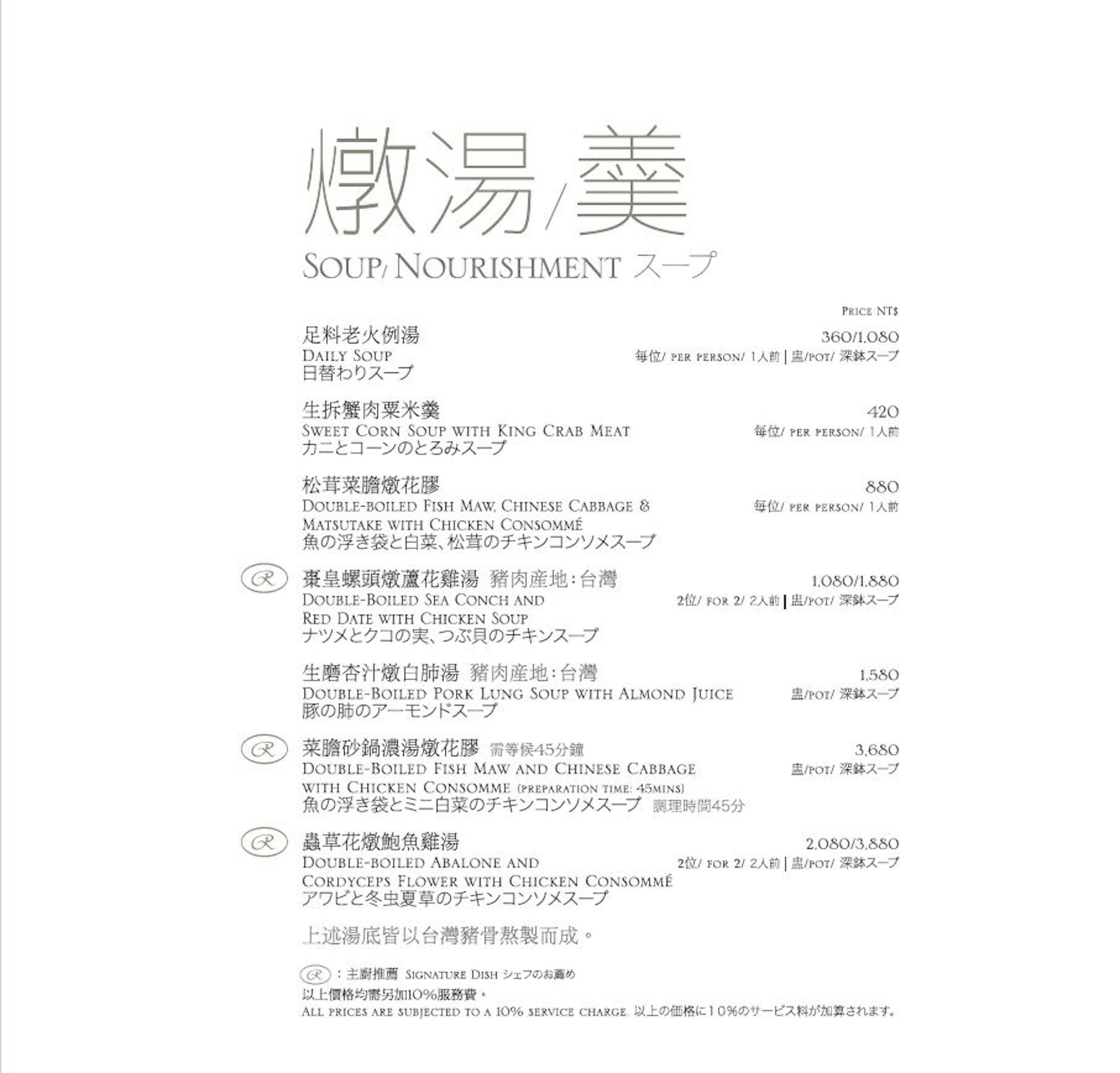 晶華軒 Silks House | Book Now! - inline online bookings