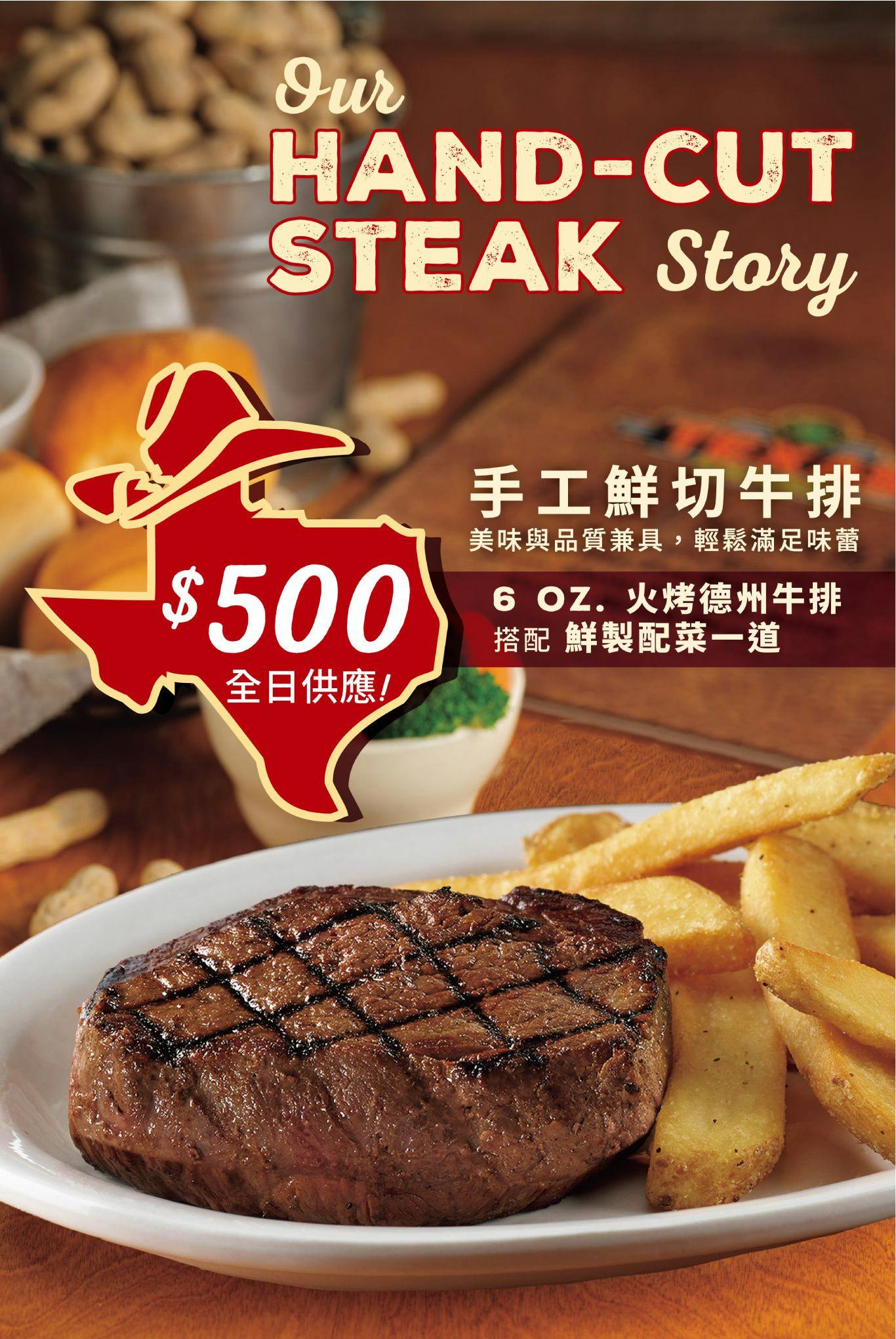 Texas Roadhouse 德州鮮切牛排 | Book Now! - inline online bookings
