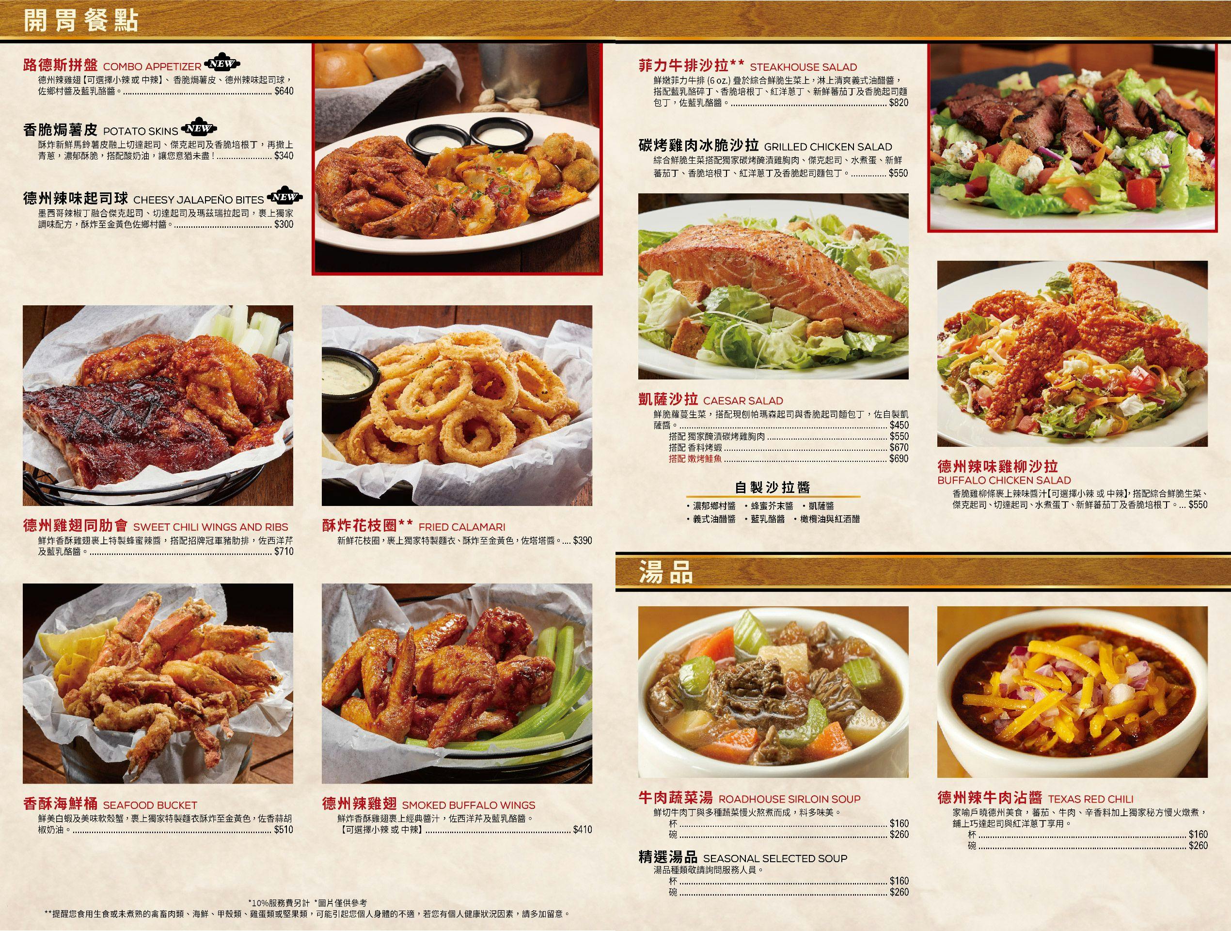 Texas Roadhouse 德州鮮切牛排 民生店Minsheng Store | Book Now! - inline online ...