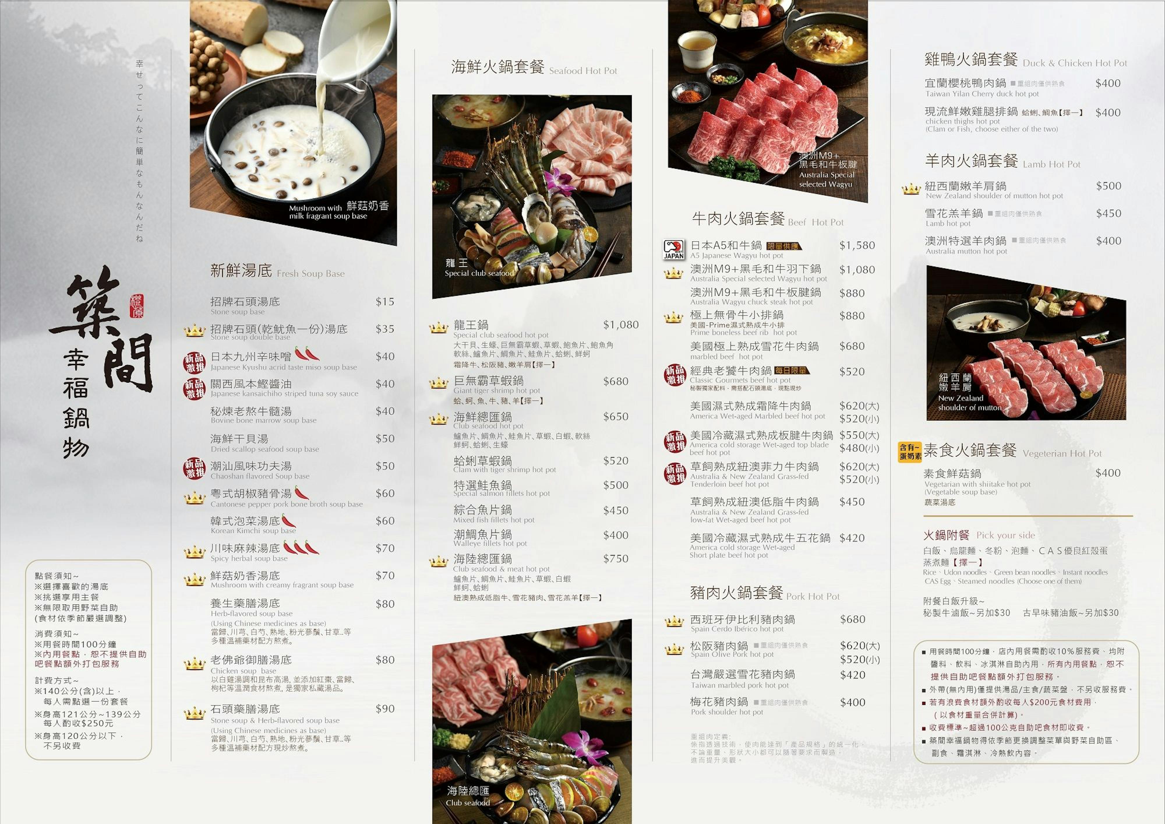 築間幸福鍋物 基隆潮境公園店 | 立即訂位！inline 線上訂位預約