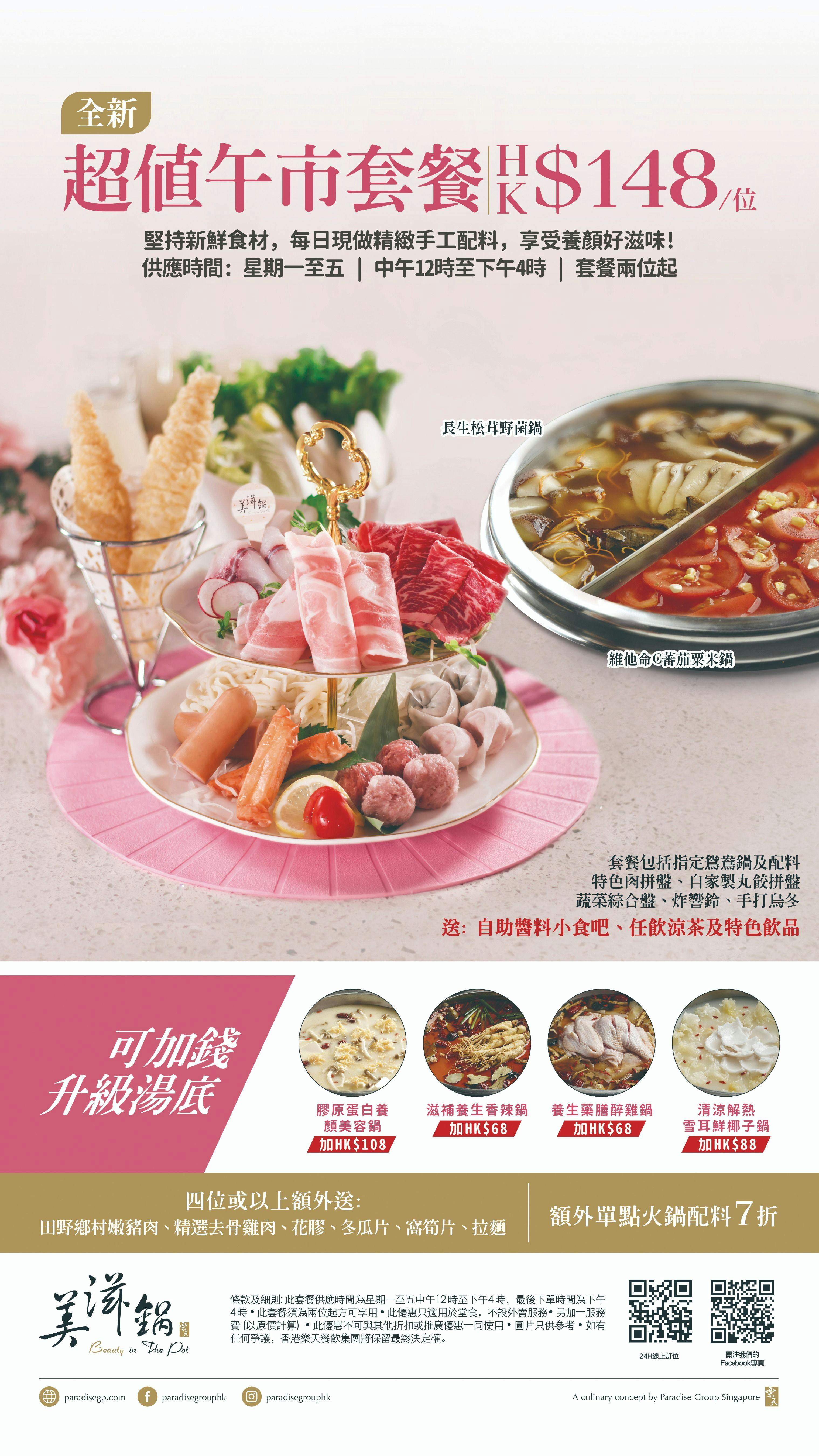 美滋鍋Beauty in the Pot 旺角 Mongkok | Book Now! - inline online bookings