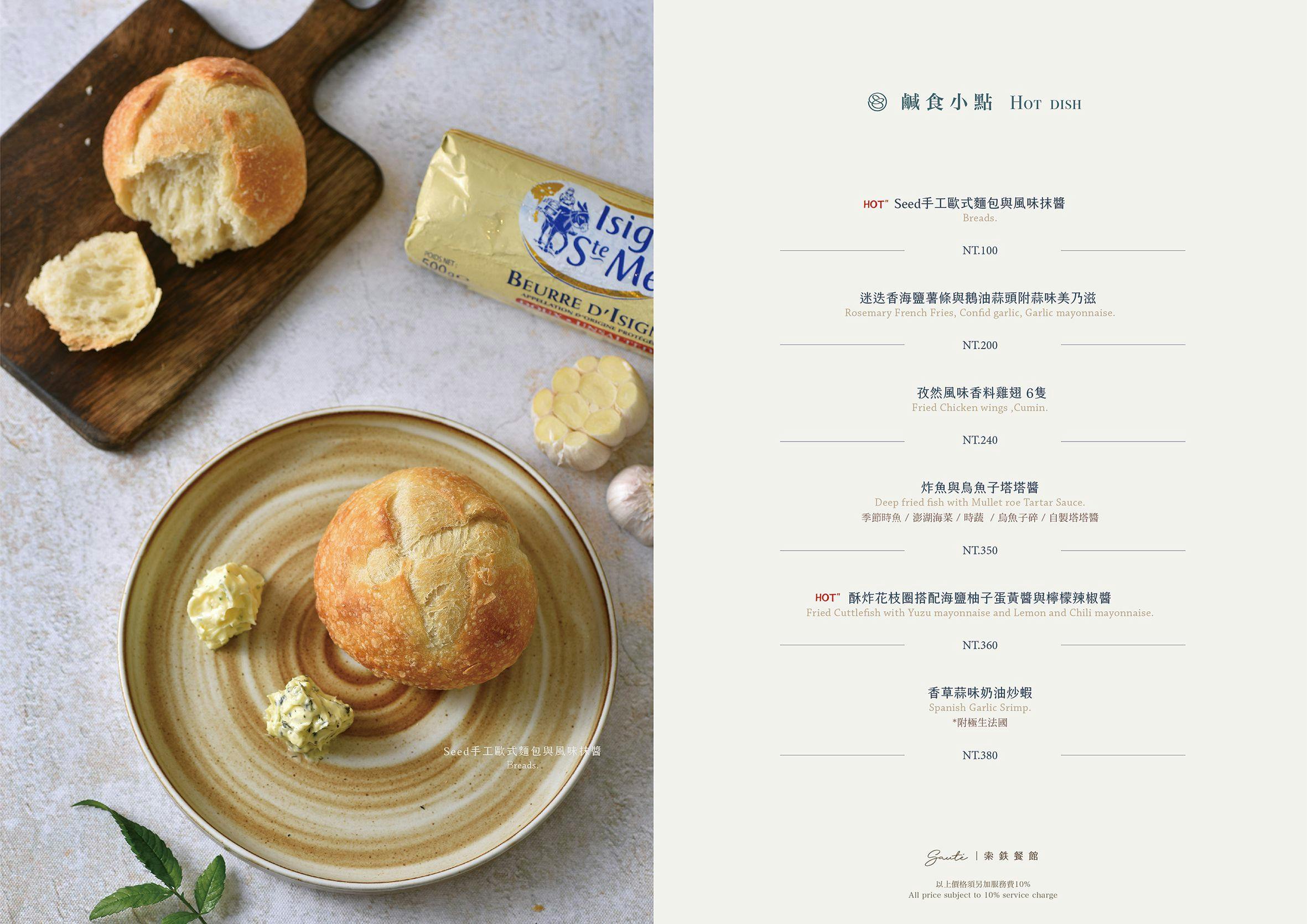 Sauté Restaurant 索鉄餐館 | Book Now! - inline online bookings