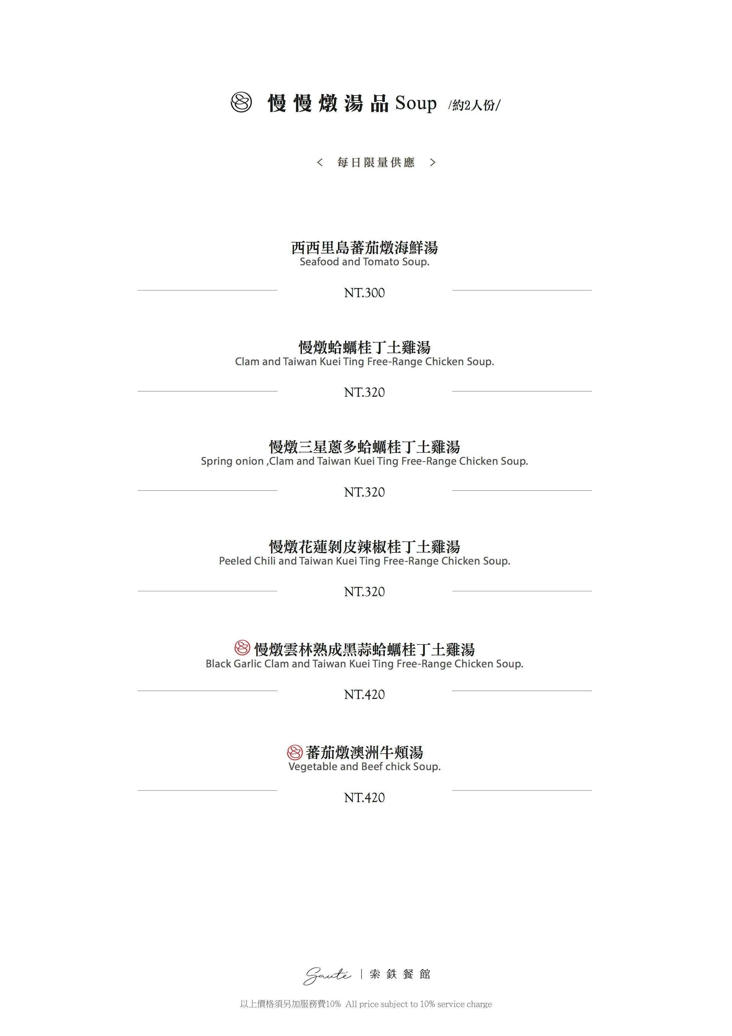 Sauté Restaurant 索鉄餐館 | 立即訂位！inline 線上訂位預約