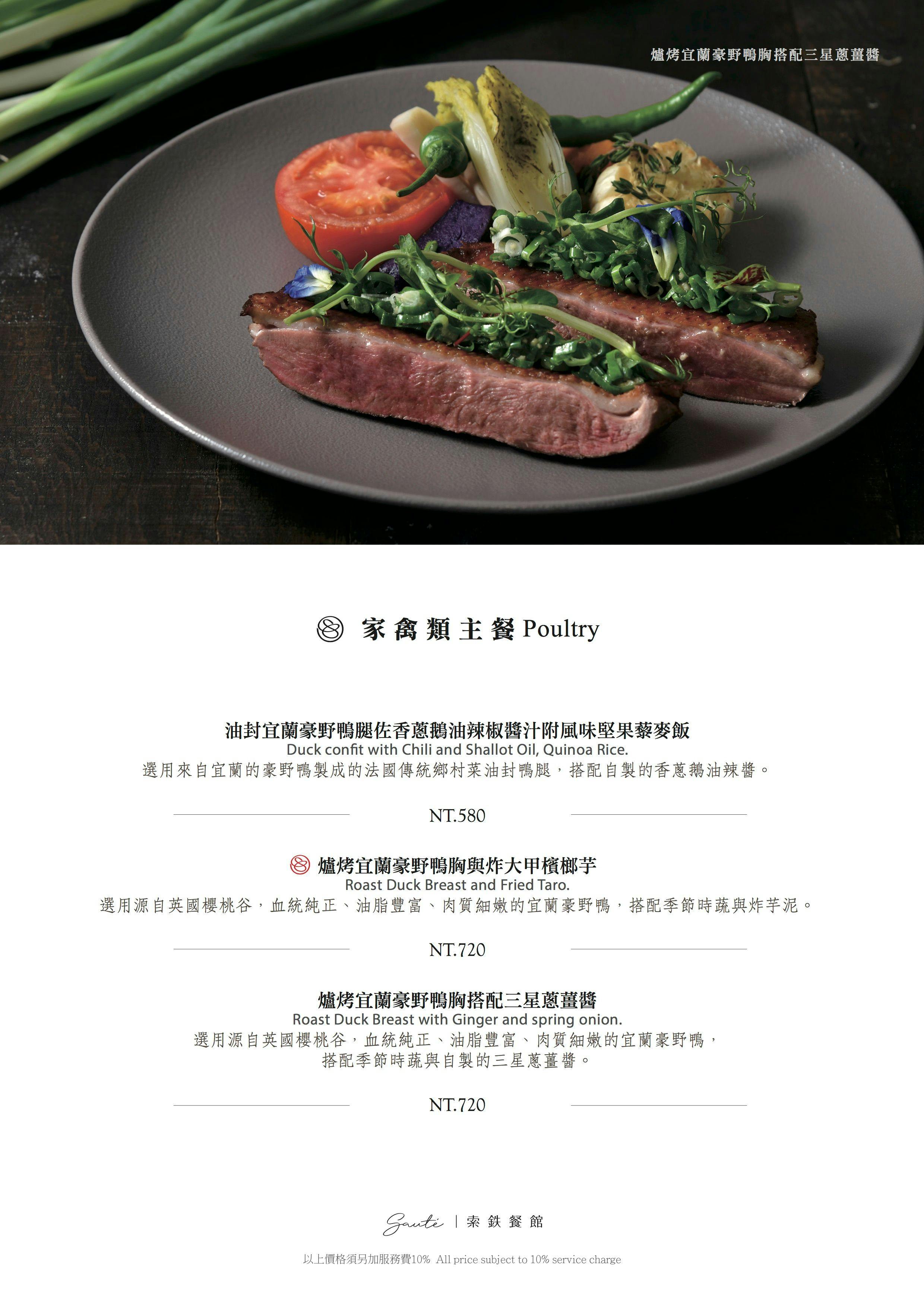 Sauté Restaurant 索鉄餐館 | Book Now! - inline online bookings