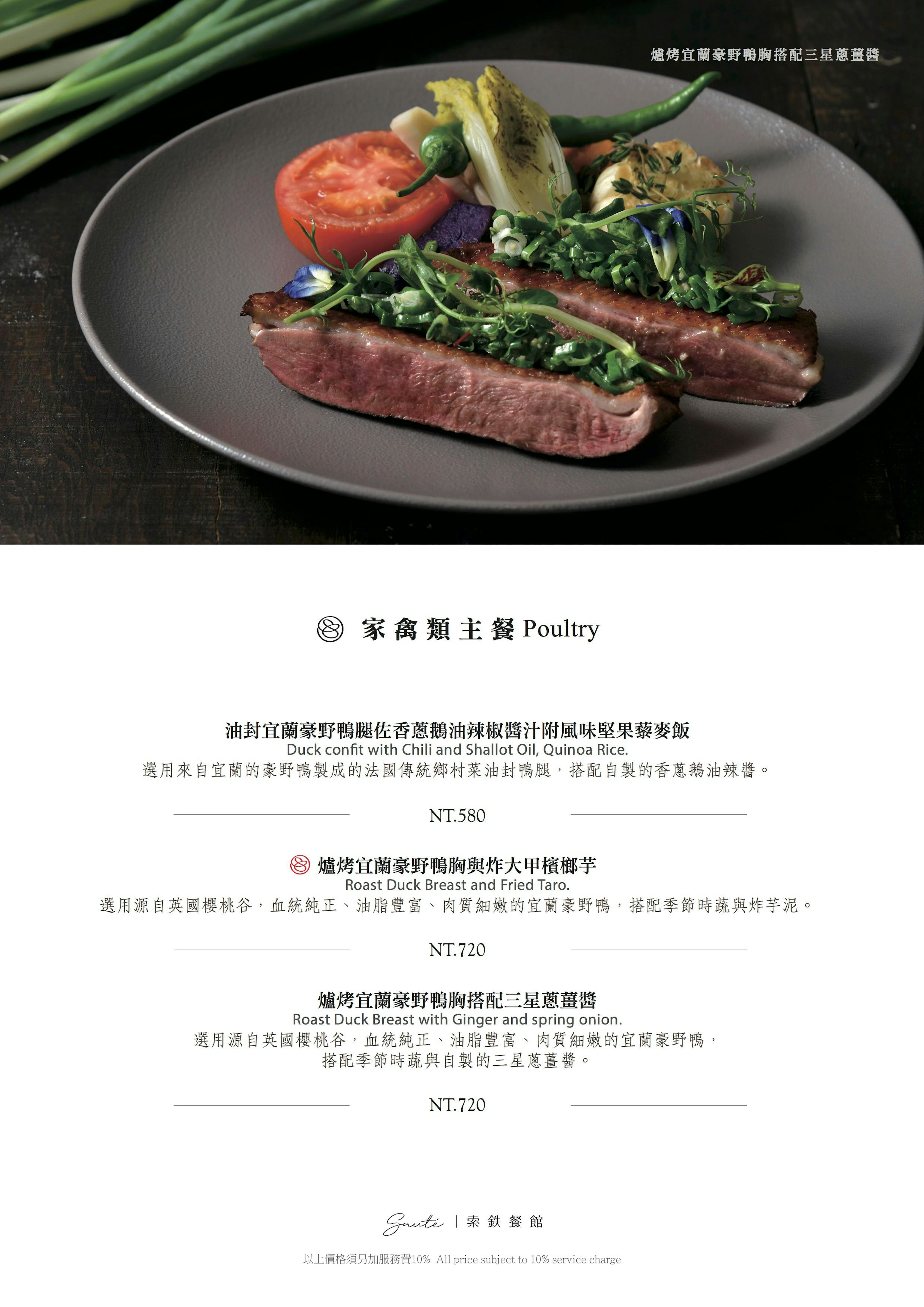 Sauté Restaurant 索鉄餐館 | Book Now! - inline online bookings