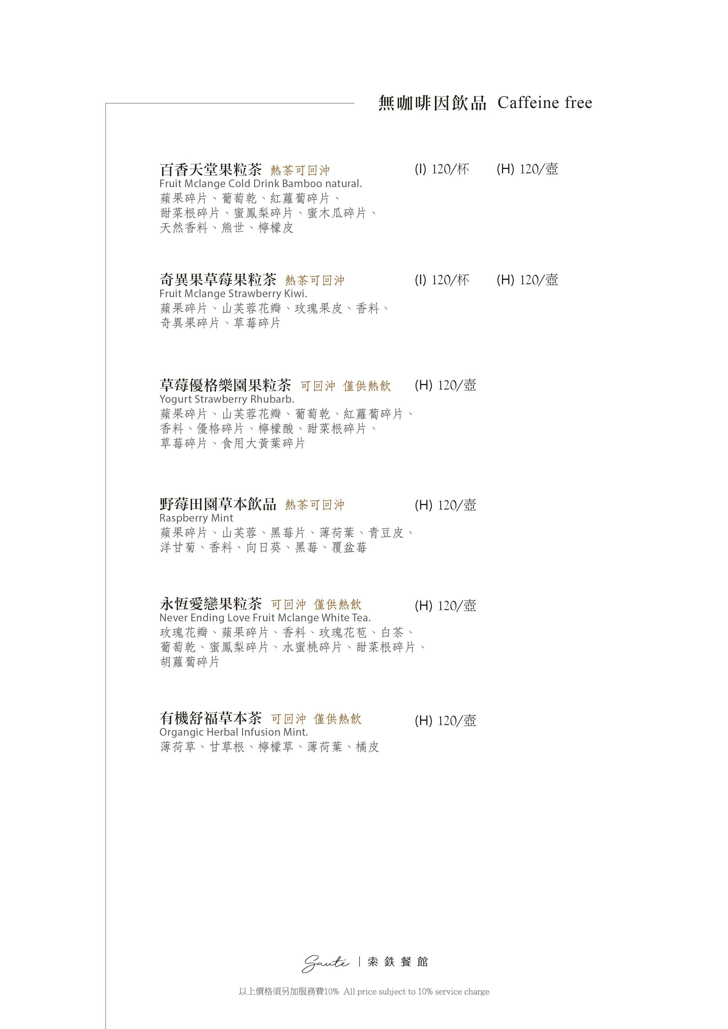 Sauté Restaurant 索鉄餐館 | 立即訂位！inline 線上訂位預約