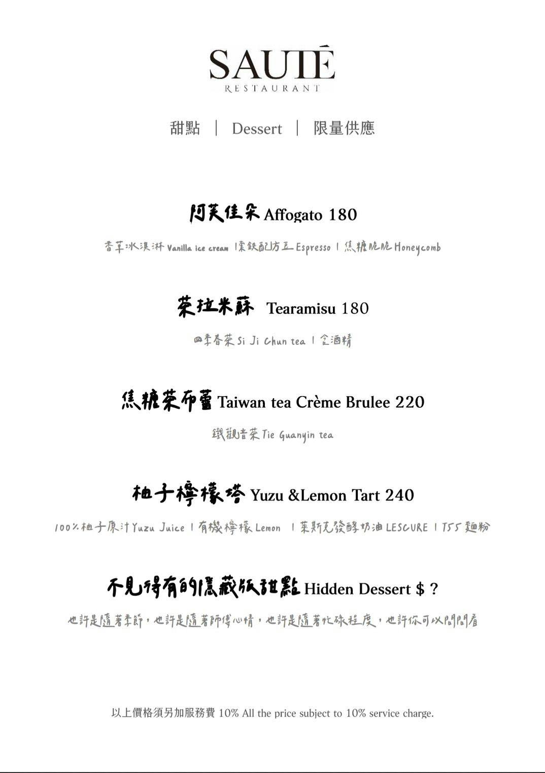 Sauté Restaurant 索鉄餐館 | Book Now! - inline online bookings