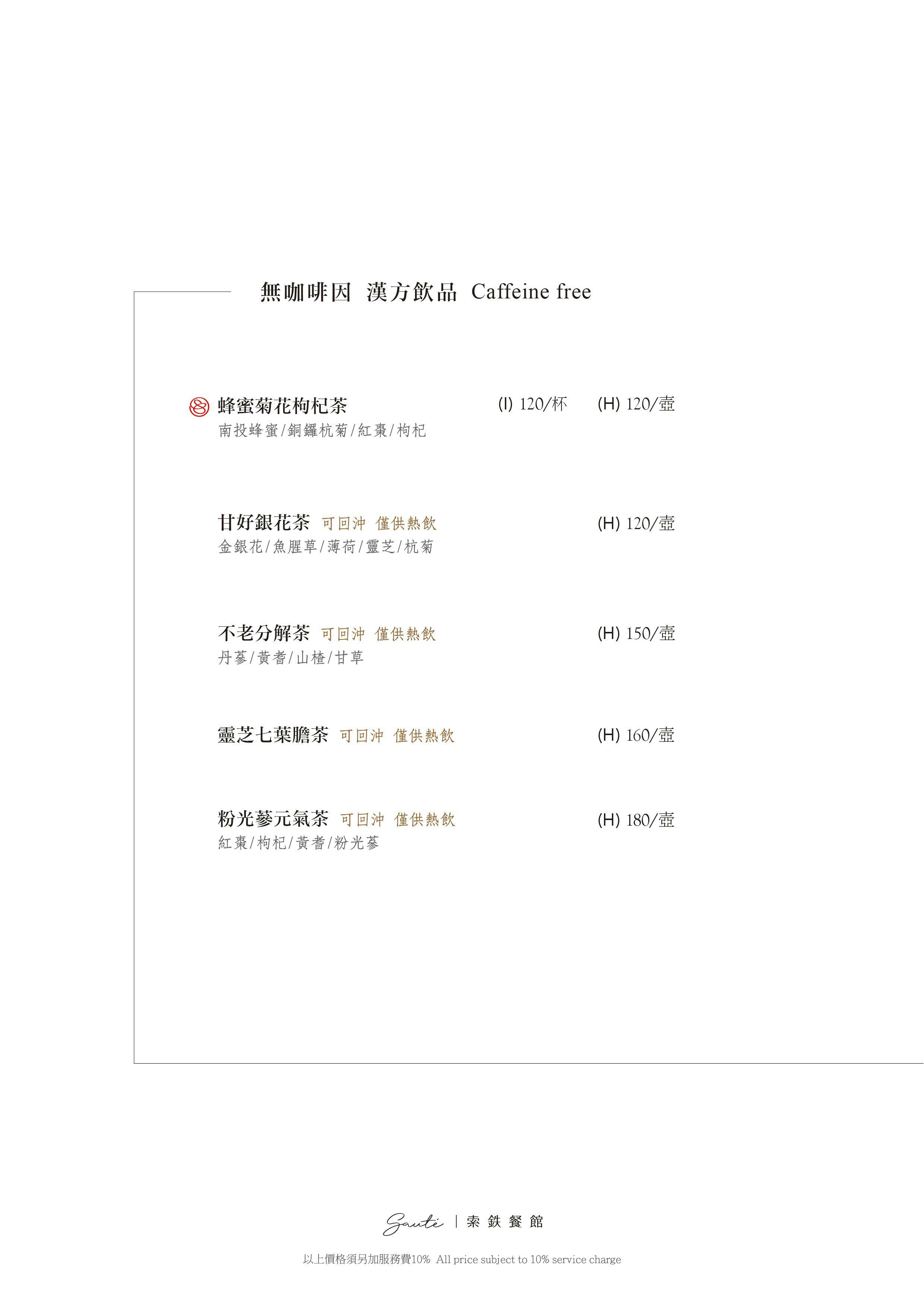 Sauté Restaurant 索鉄餐館 | 立即訂位！inline 線上訂位預約
