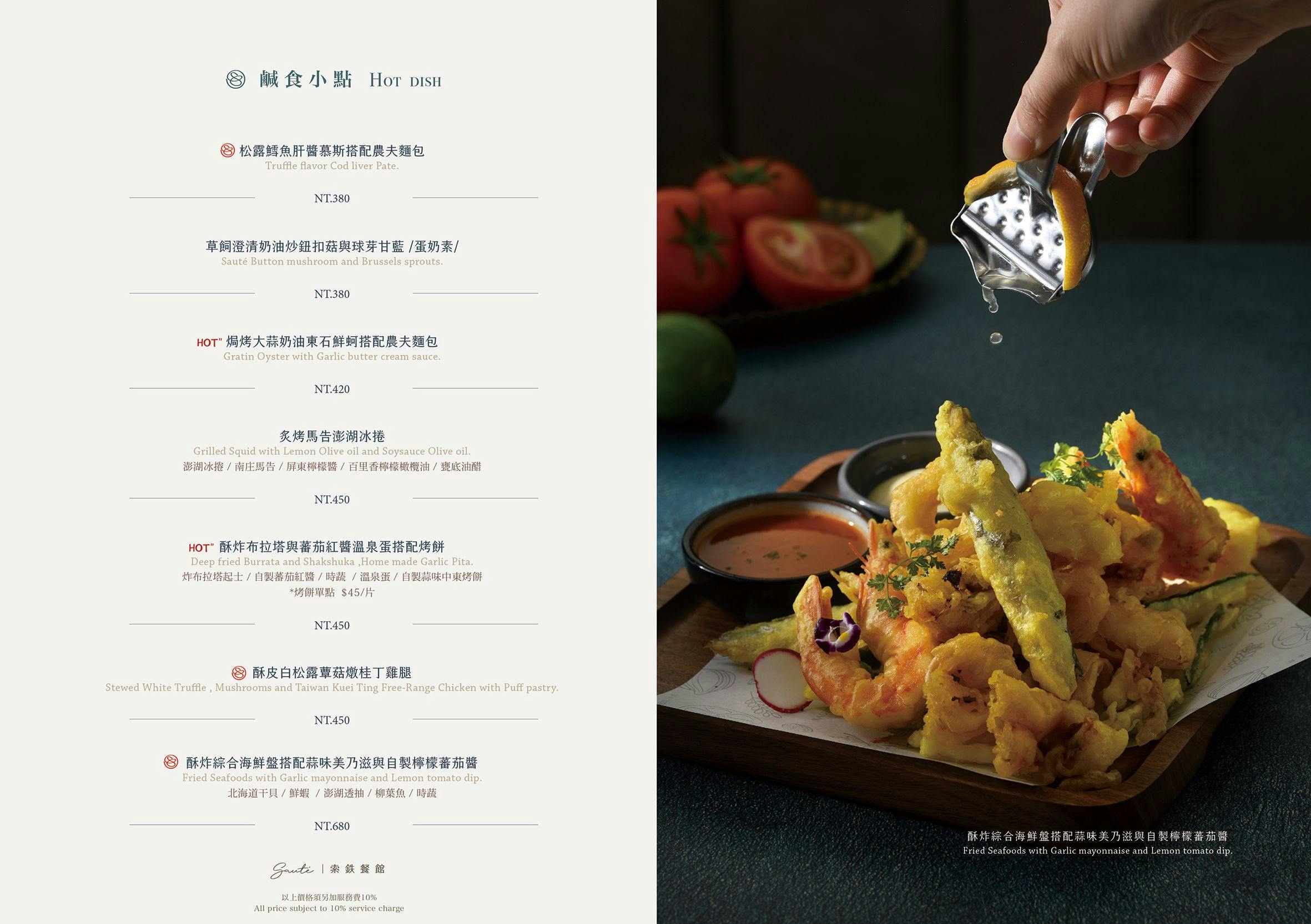 Sauté Restaurant 索鉄餐館 | 立即訂位！inline 線上訂位預約