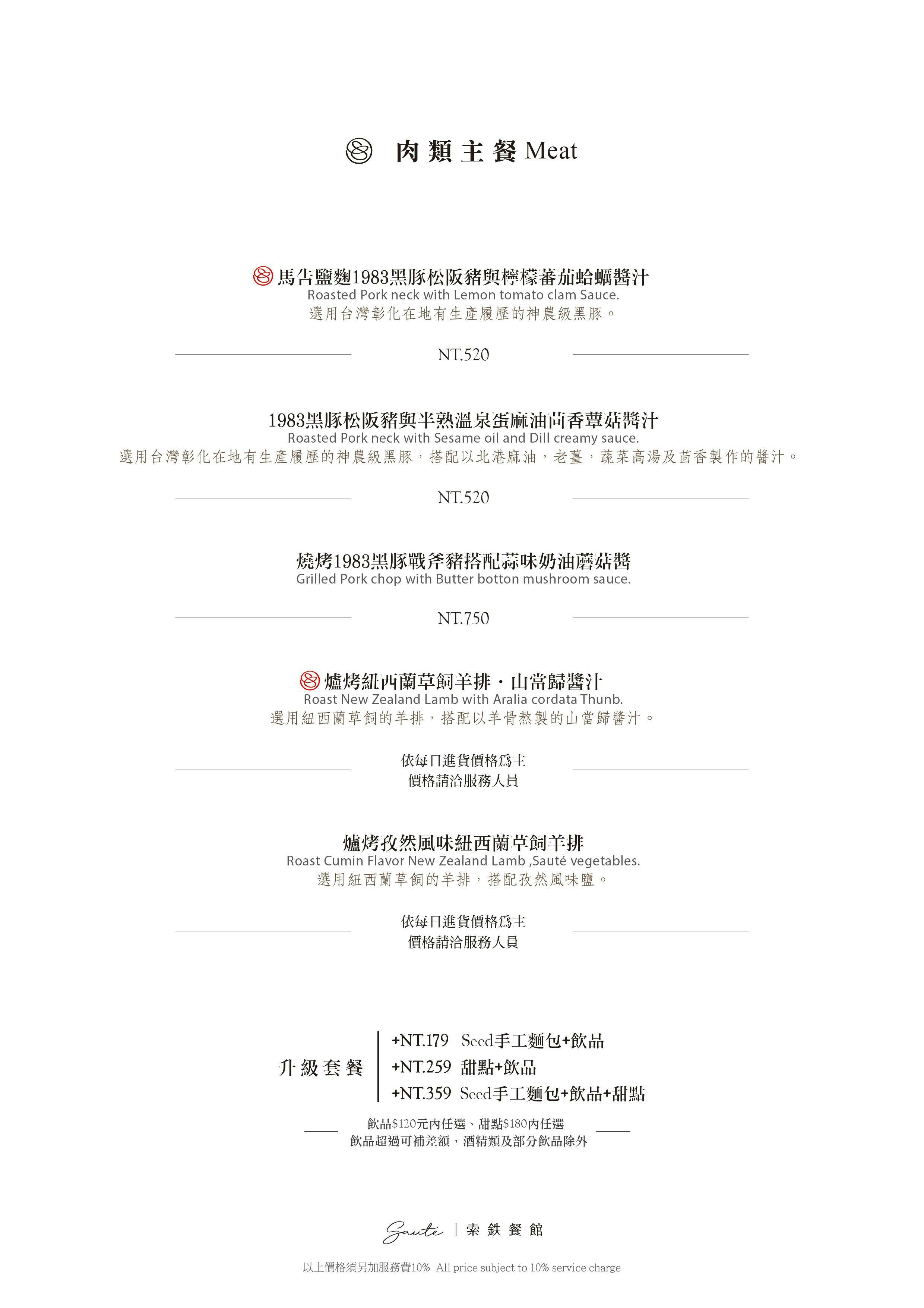 Sauté Restaurant 索鉄餐館 | 立即訂位！inline 線上訂位預約