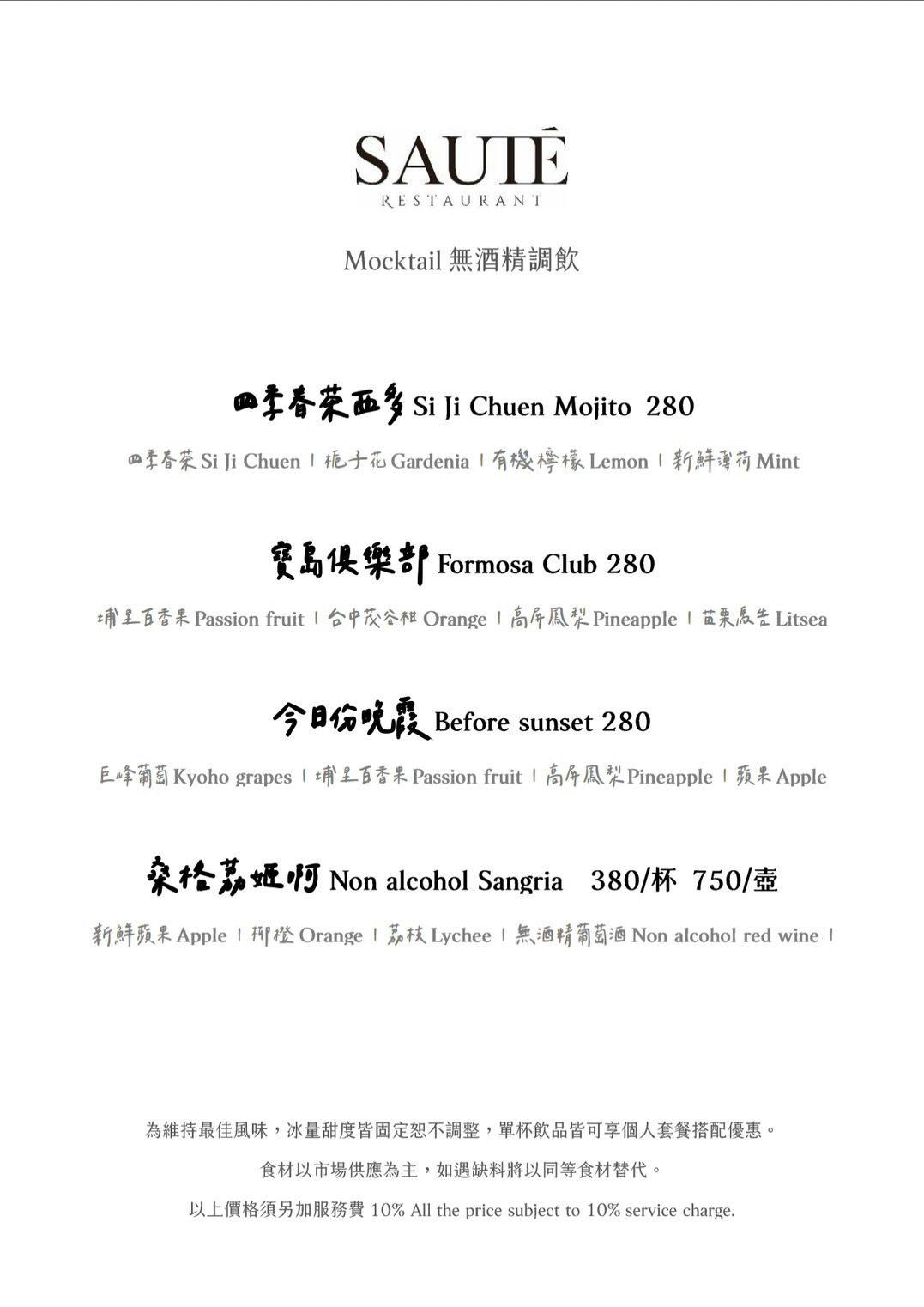 Sauté Restaurant 索鉄餐館 | 立即訂位！inline 線上訂位預約