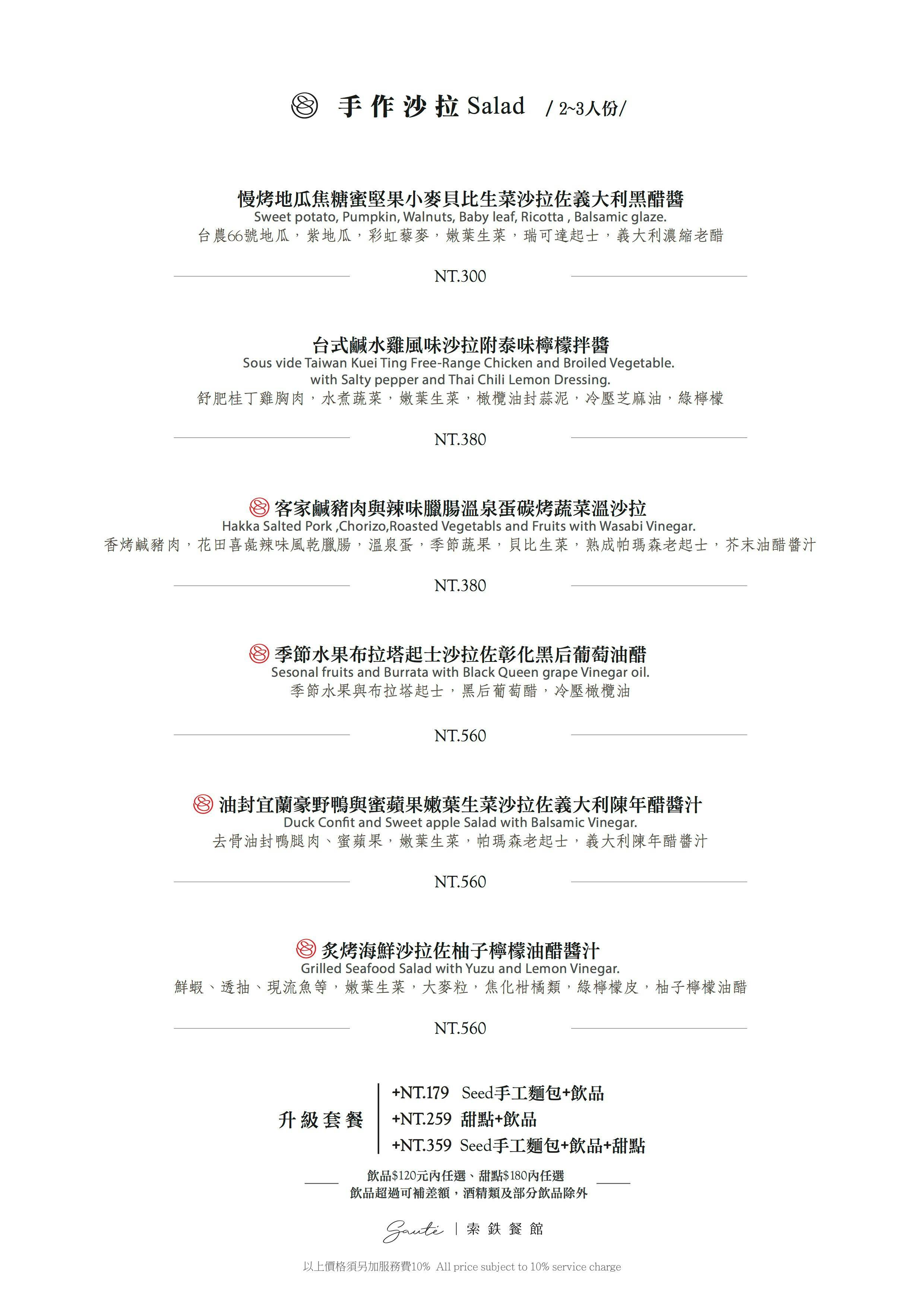 Sauté Restaurant 索鉄餐館 | 立即訂位！inline 線上訂位預約