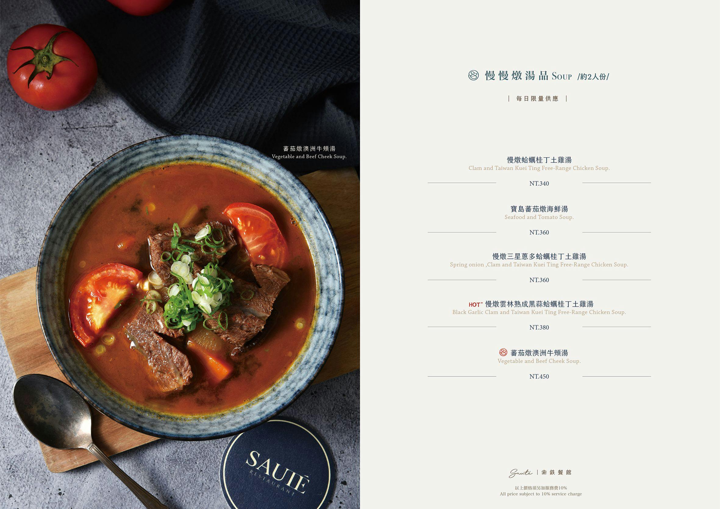 Sauté Restaurant 索鉄餐館 | Book Now! - inline online bookings