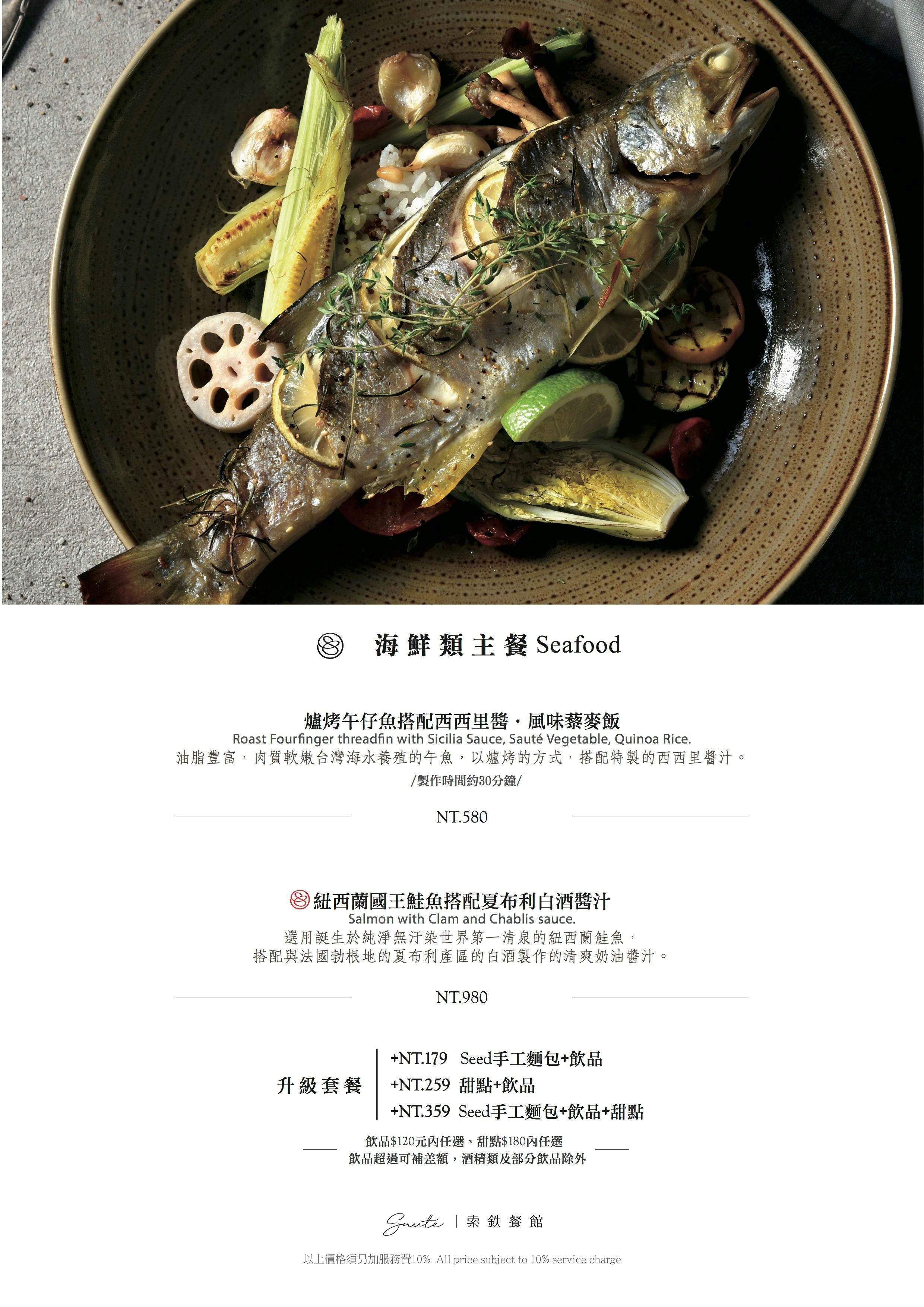 Sauté Restaurant 索鉄餐館 | Book Now! - inline online bookings