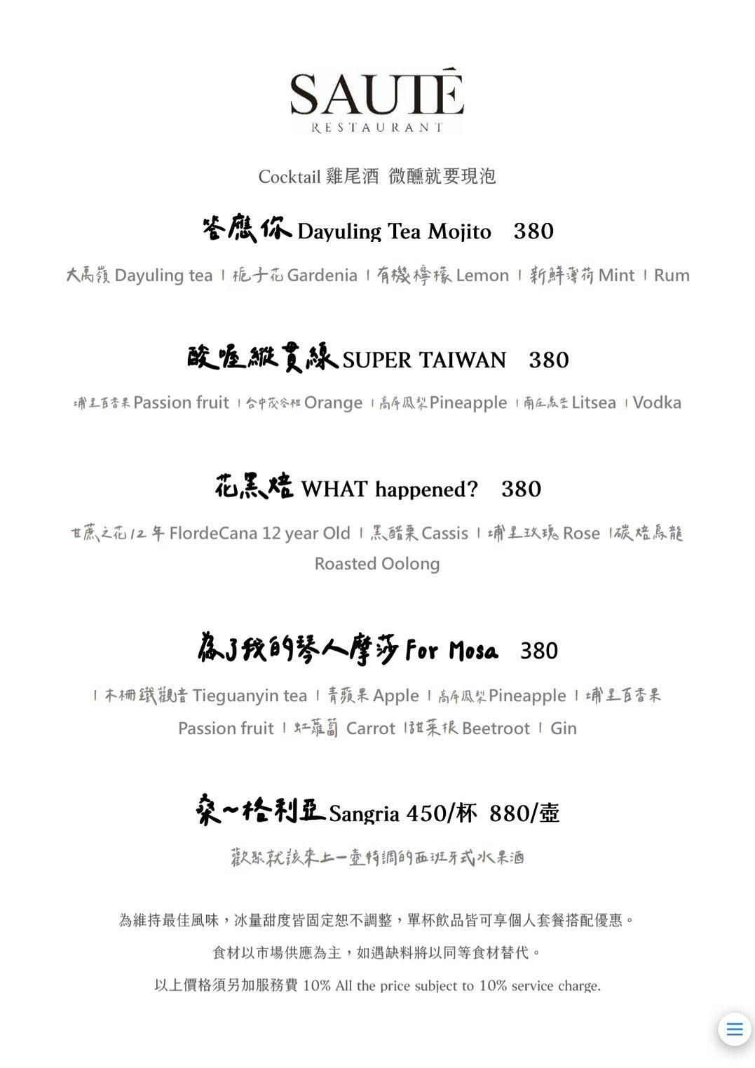 Sauté Restaurant 索鉄餐館 | Book Now! - inline online bookings