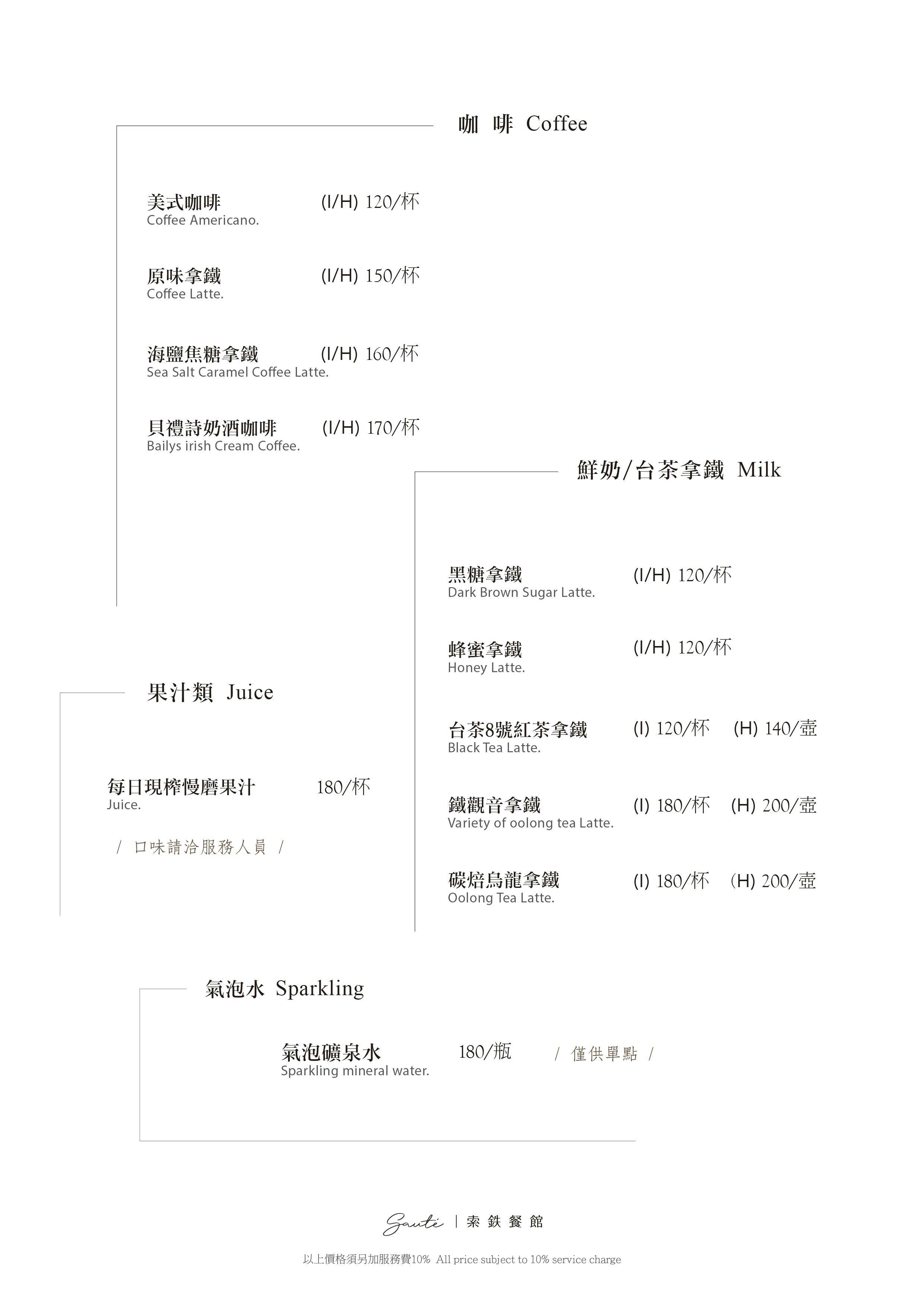 Sauté Restaurant 索鉄餐館 | 立即訂位！inline 線上訂位預約