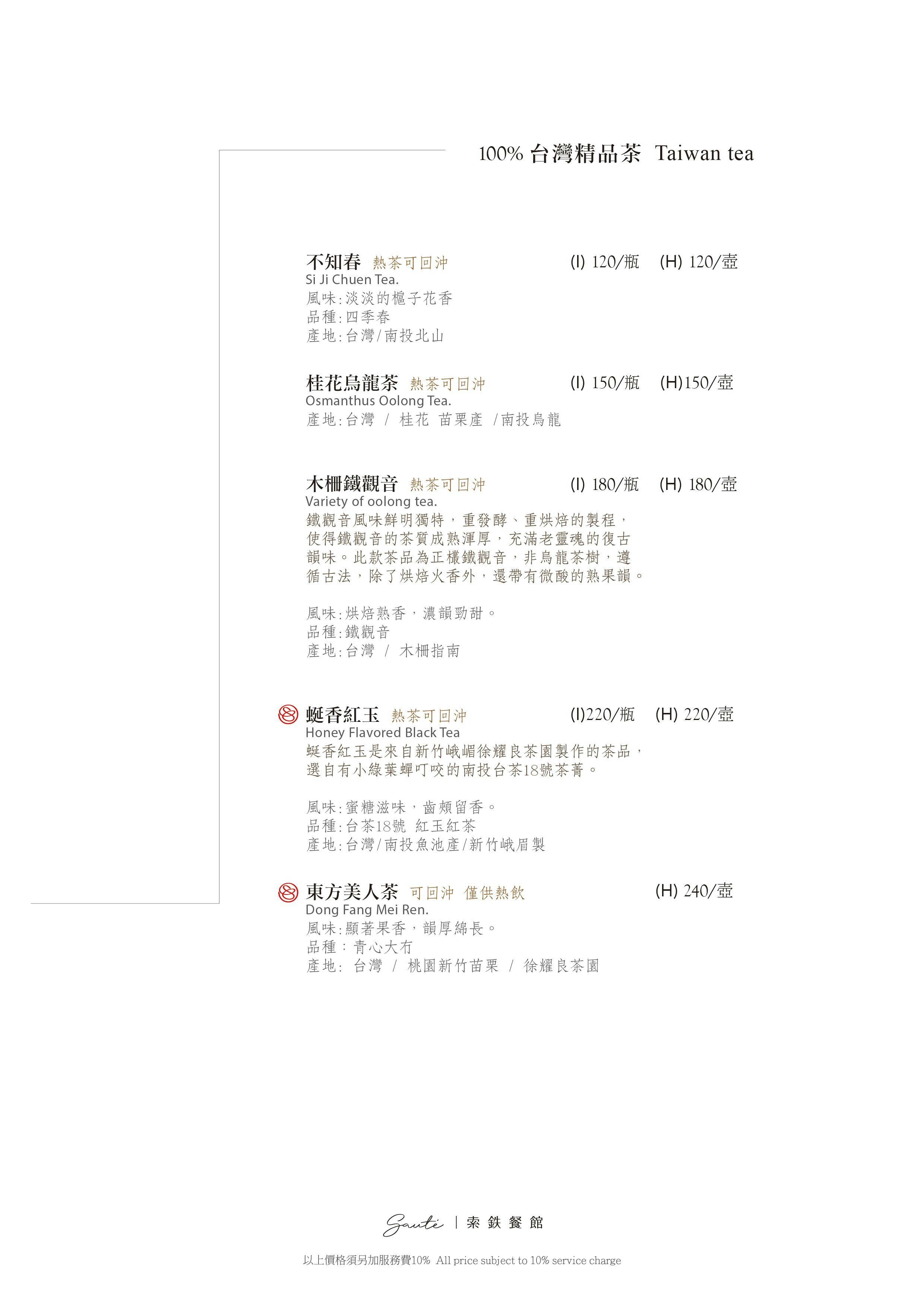 Sauté Restaurant 索鉄餐館 | 立即訂位！inline 線上訂位預約