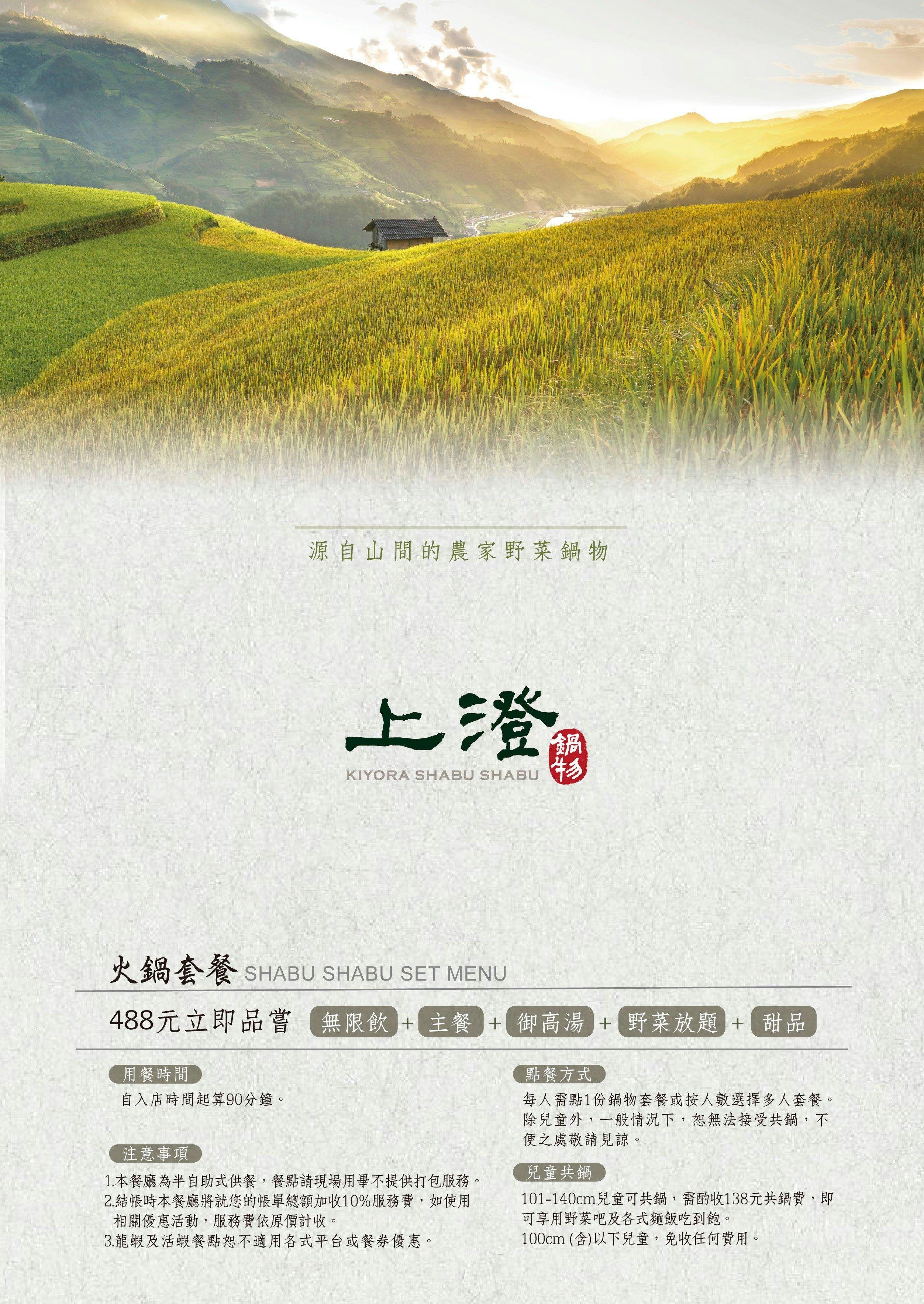 上澄鍋物 | 立即訂位！inline 線上訂位預約