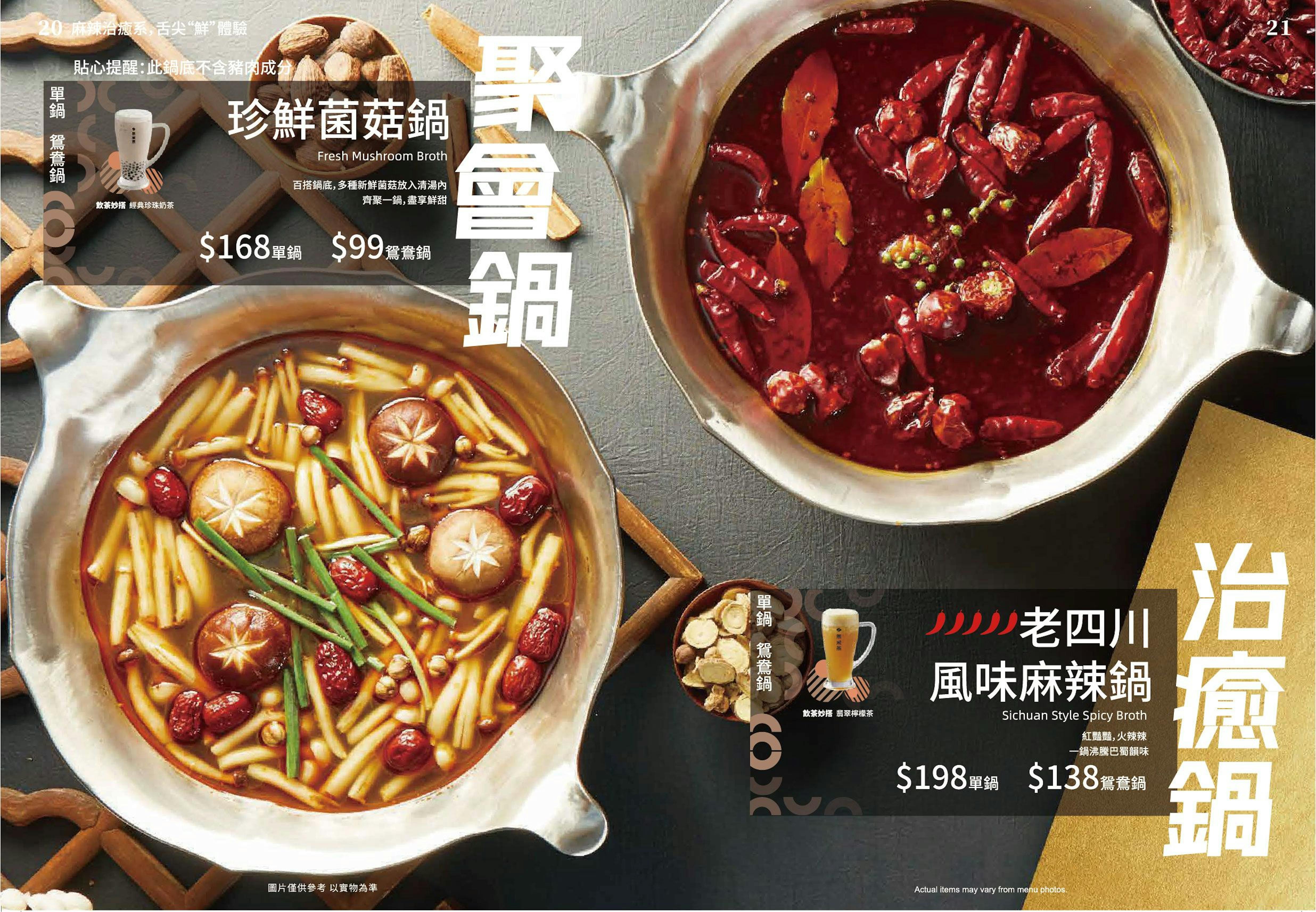 湊湊火鍋‧茶憩 家樂坊 | Book Now! - inline online bookings