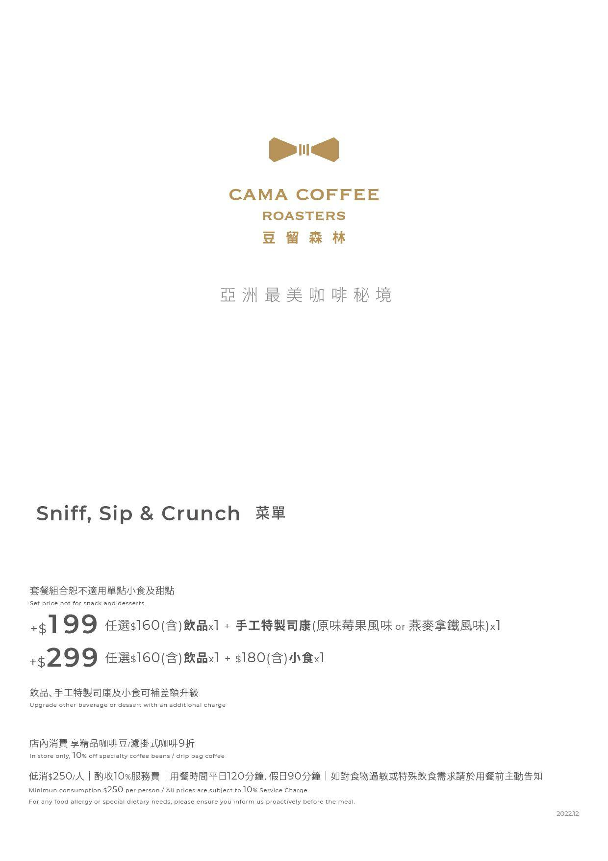 CAMA COFFEE ROASTERS 豆留森林 | Book Now! - inline online bookings