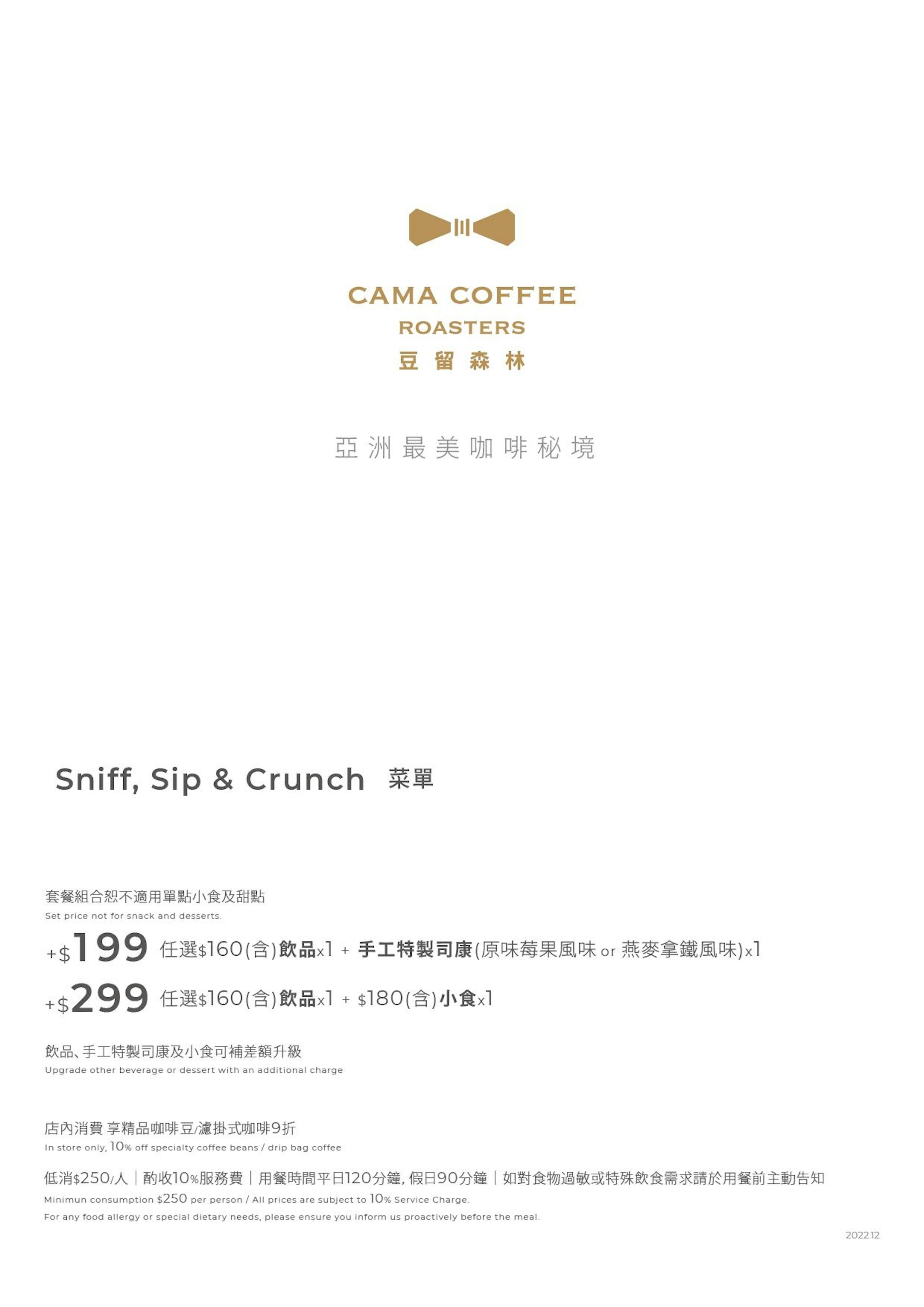 CAMA COFFEE ROASTERS 豆留森林 | Book Now! - inline online bookings