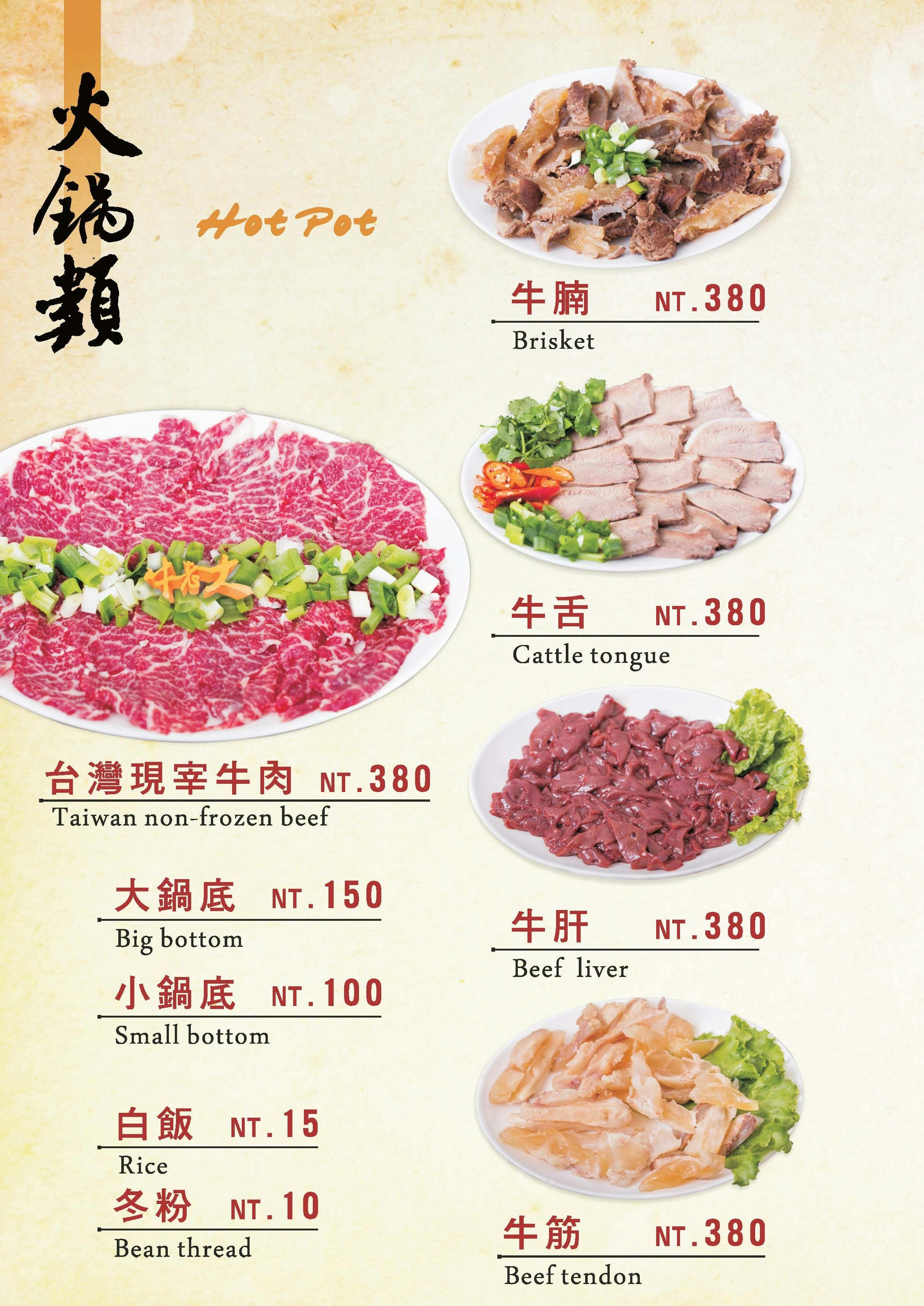 牛老大涮牛肉 高雄自強二店 | Book Now! - inline online bookings