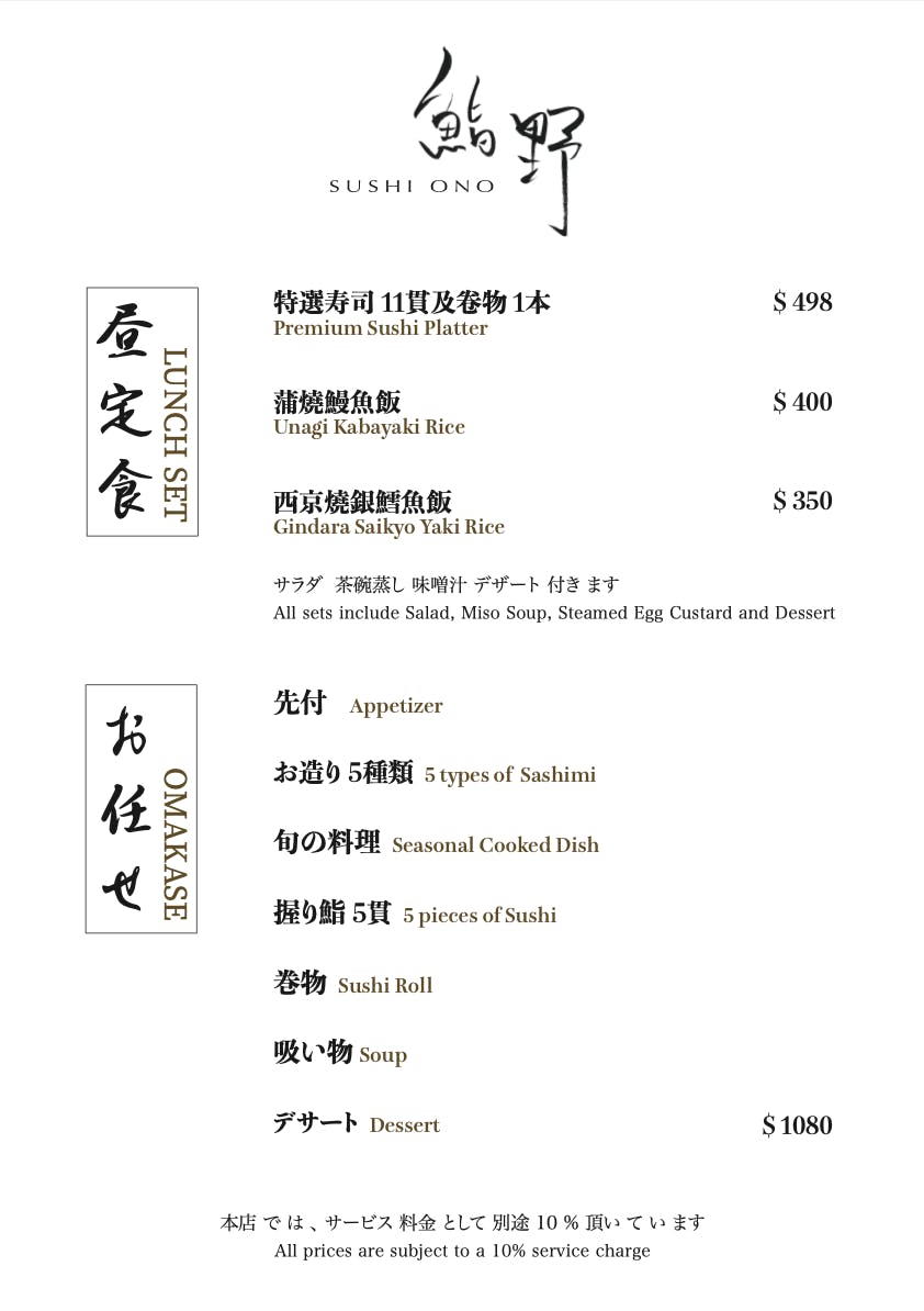 鮨野 Sushi Ono | Book Now! - inline online bookings