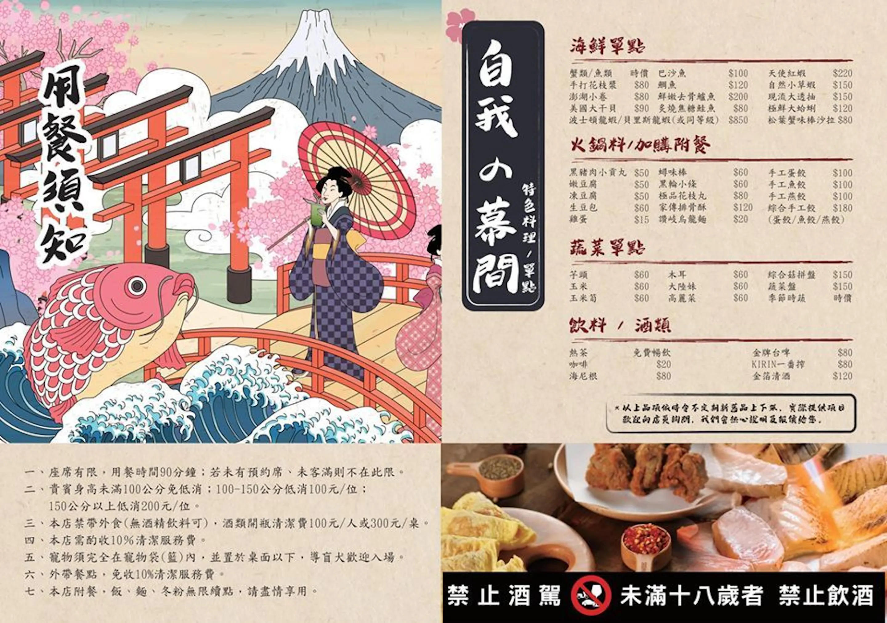 幕間一鍋 | 立即訂位！inline 線上訂位預約