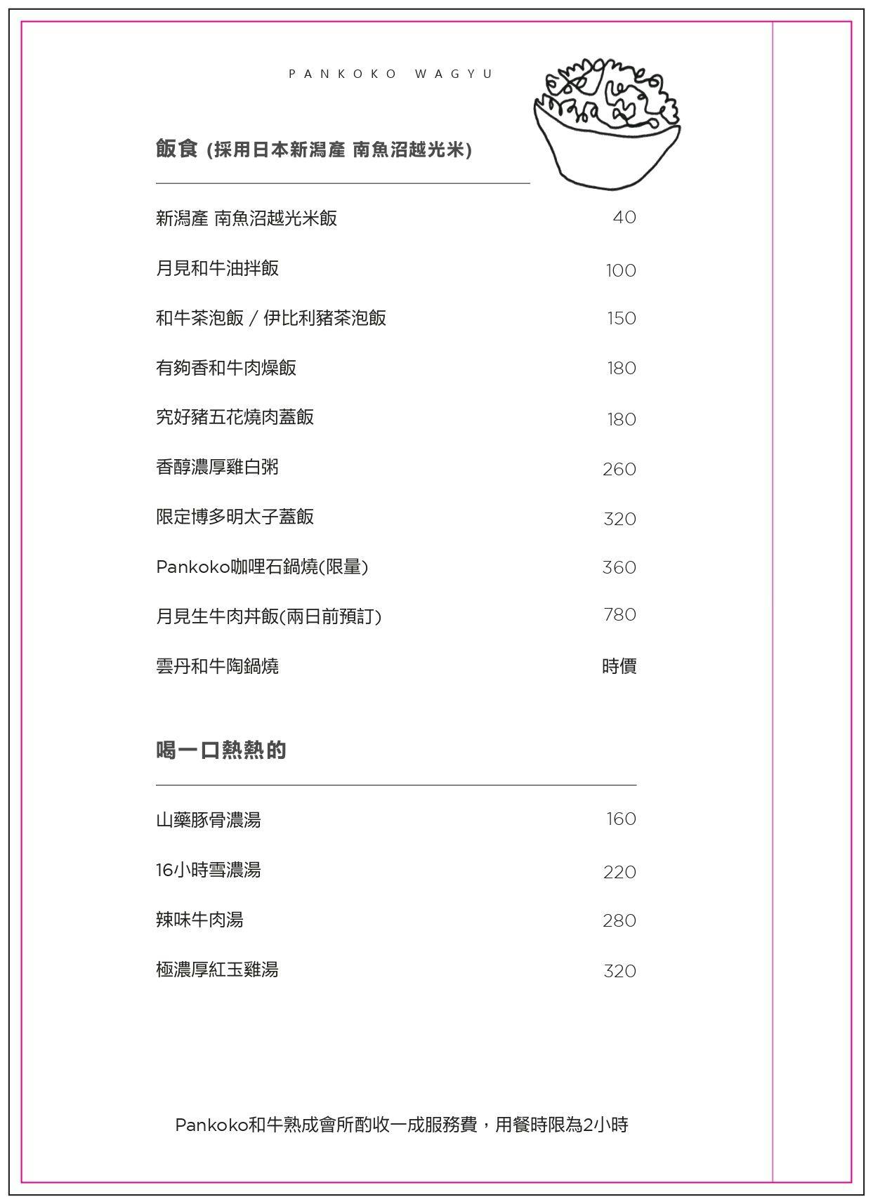 㕩肉舖PANKOKO 燒肉專門店 Pankoko和牛熟成會所 | 立即訂位！inline 線上訂位預約