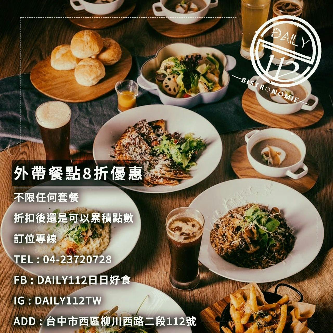 Daily112日日好食 | 立即訂位！inline 線上訂位預約