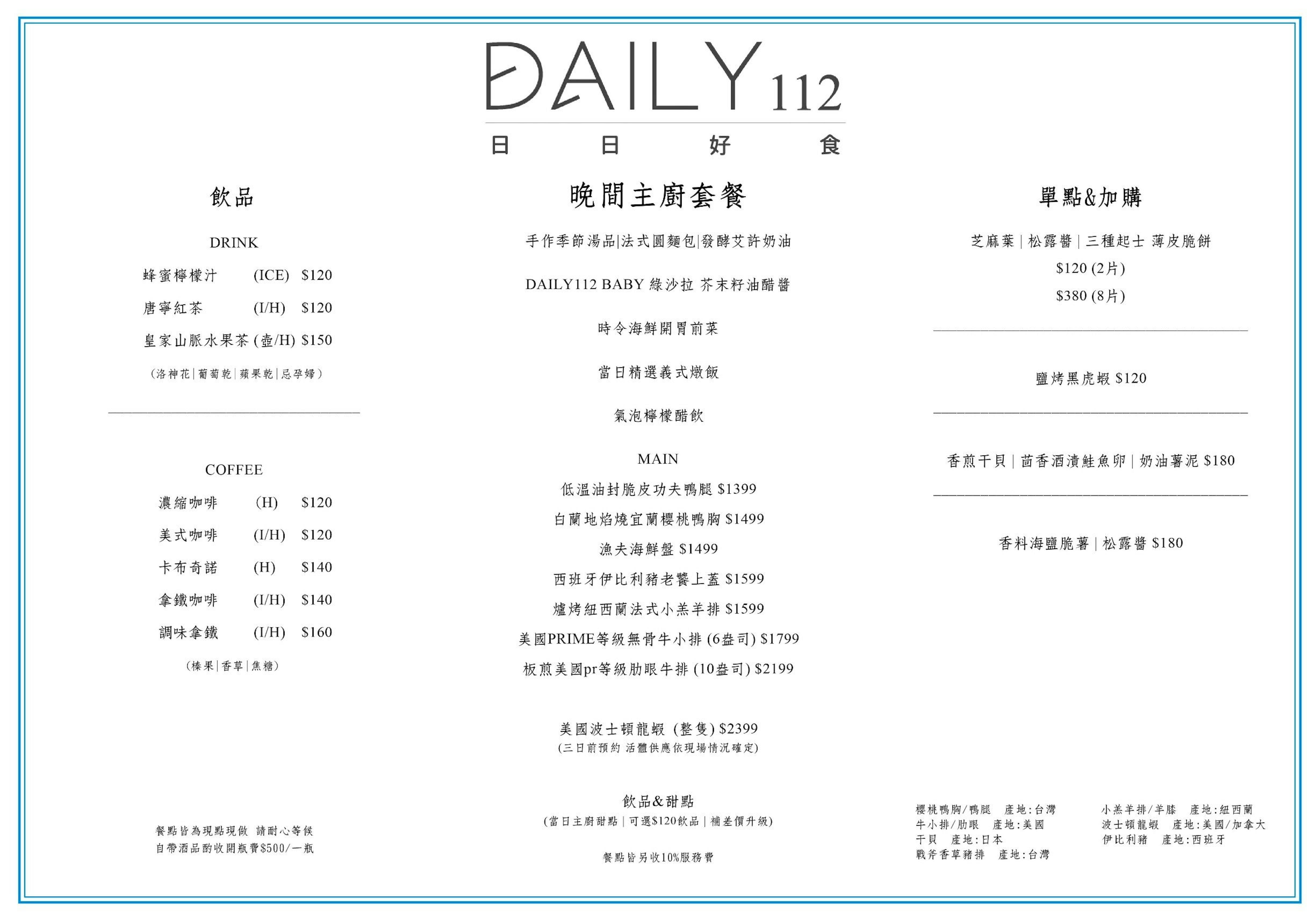 Daily112日日好食 | 立即訂位！inline 線上訂位預約