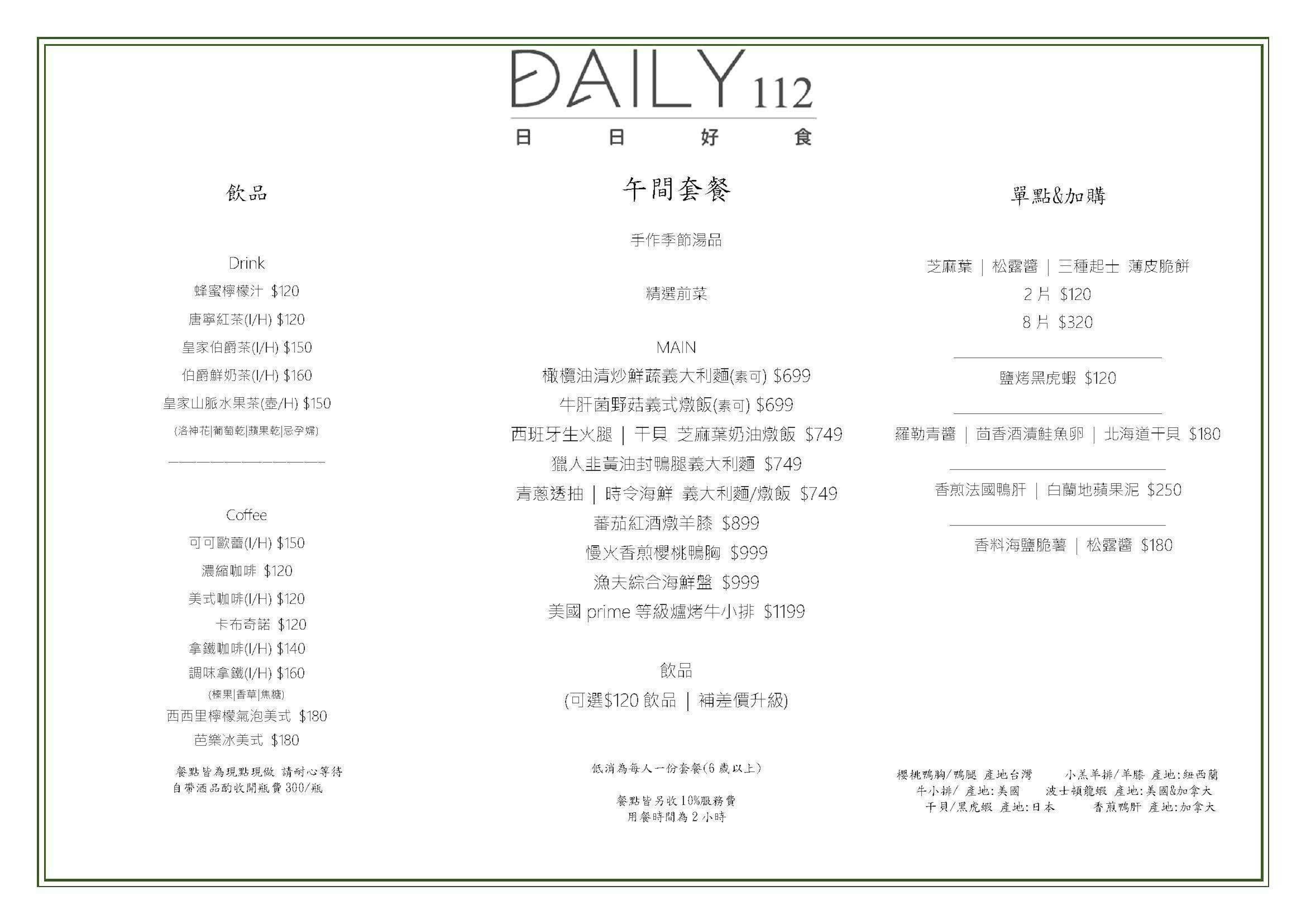 Daily112日日好食 | 立即訂位！inline 線上訂位預約