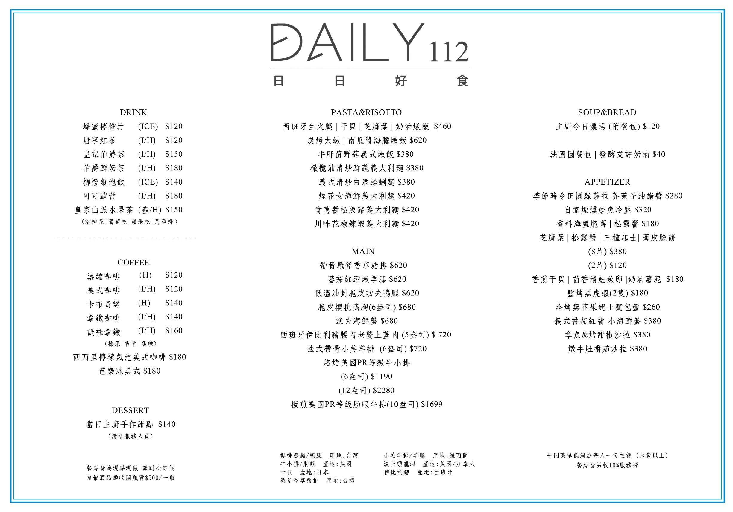 Daily112日日好食 | 立即訂位！inline 線上訂位預約