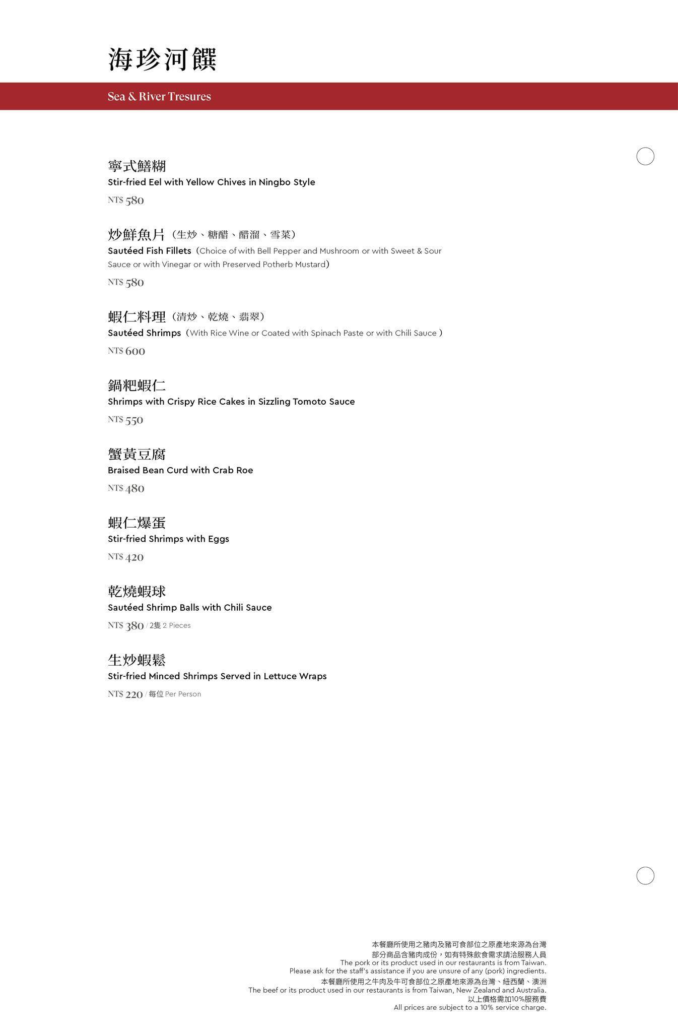 台北福華大飯店 Howard Plaza Taipei 江南春 Yangtse River | Book Now! - inline ...