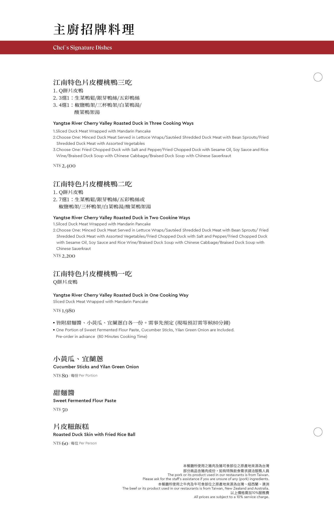 台北福華大飯店 Howard Plaza Taipei 江南春 Yangtse River | Book Now! - inline ...