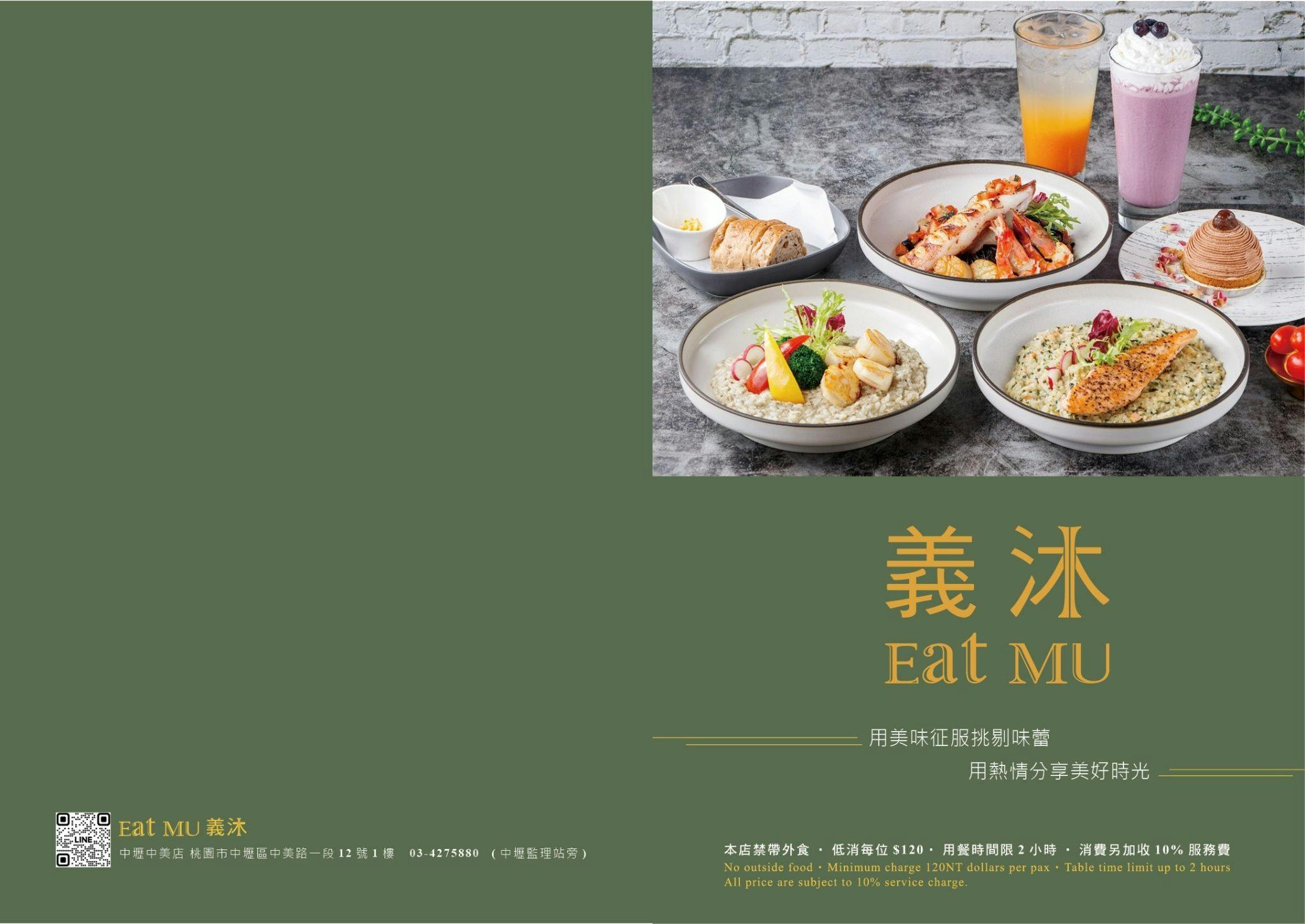義沐 Eat MU Cafe | 立即訂位！inline 線上訂位預約
